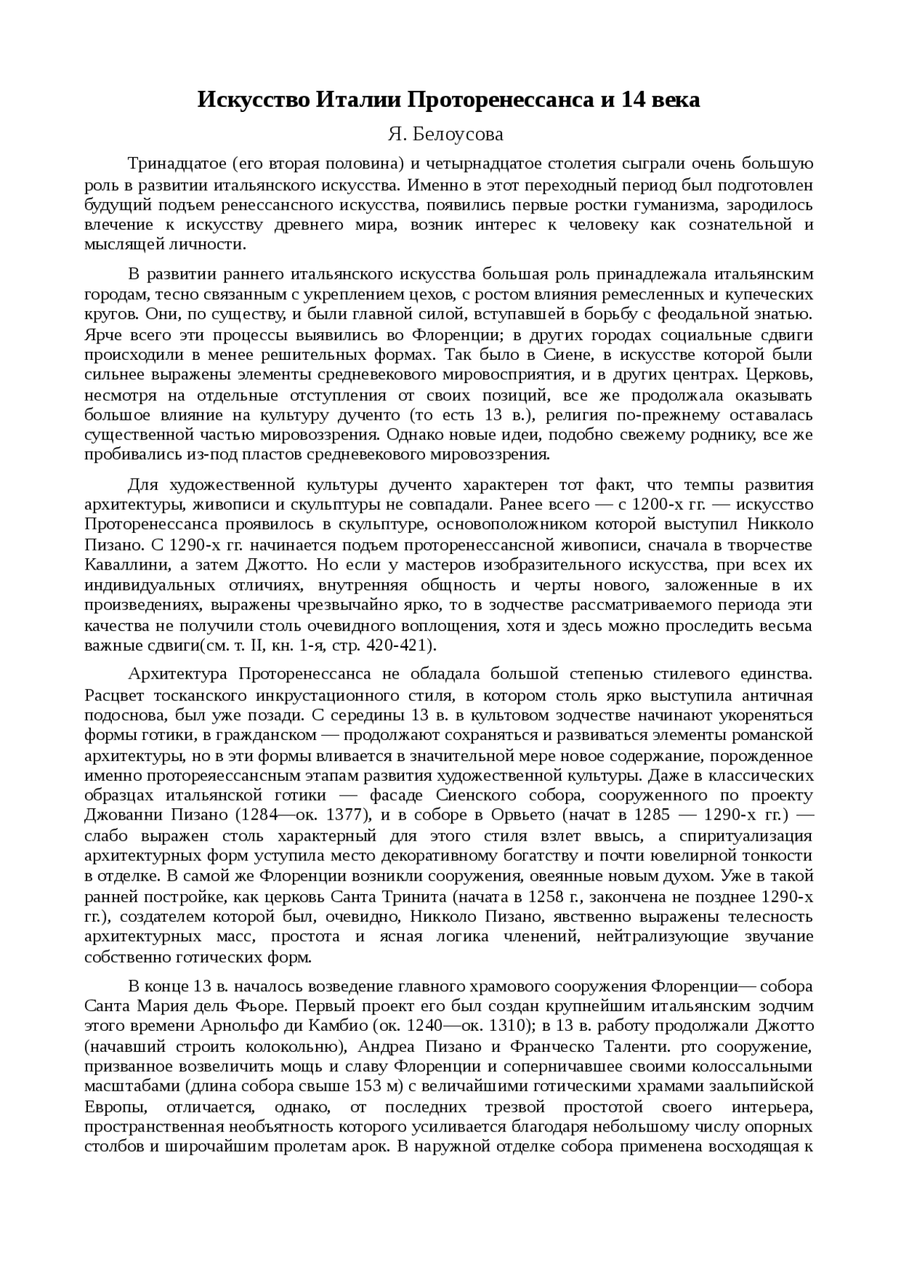 Искусство Италии Проторенессанса и 14 века статья по искусству и