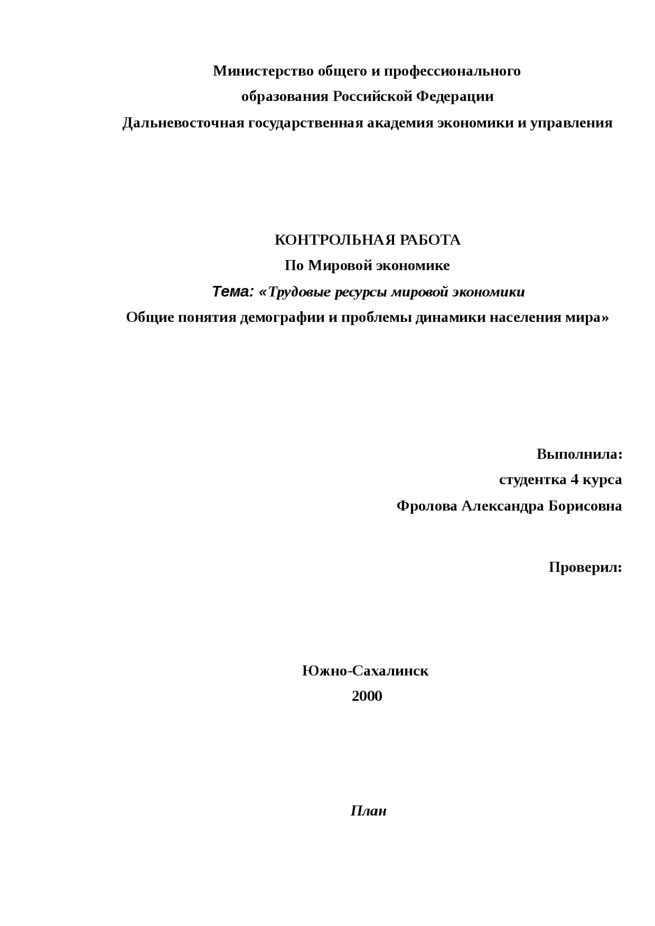 Трудовые ресурсы мировой экономики реферат по экономике Docsity
