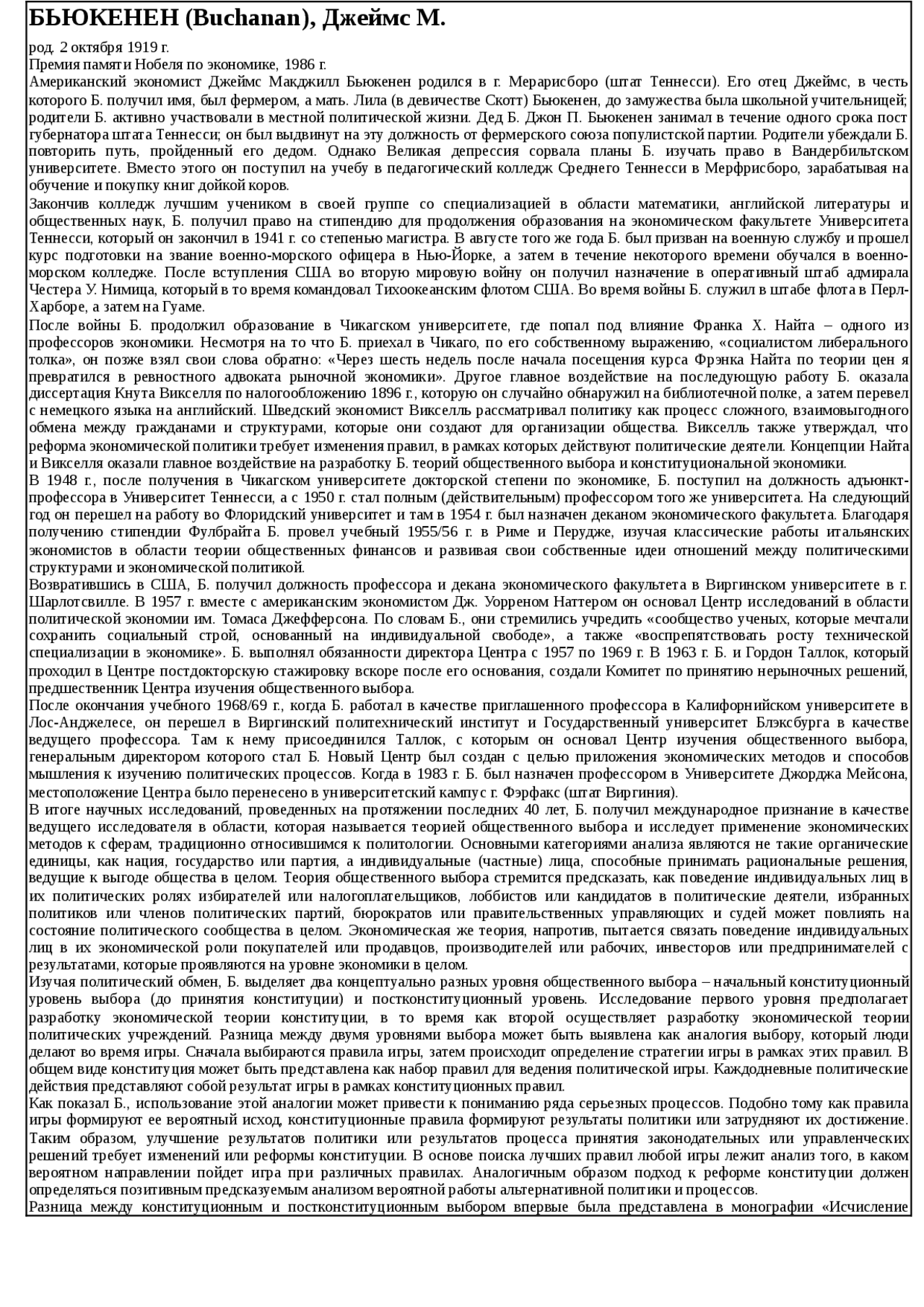 Нобелевские лауреаты по экономике на 23 человека Доклад реферат по