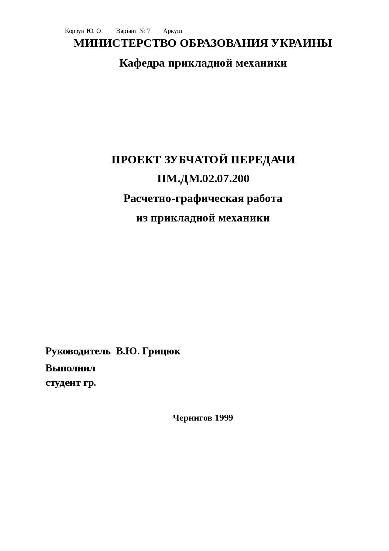 Проект зубчатой передачи реферат по технологии Docsity
