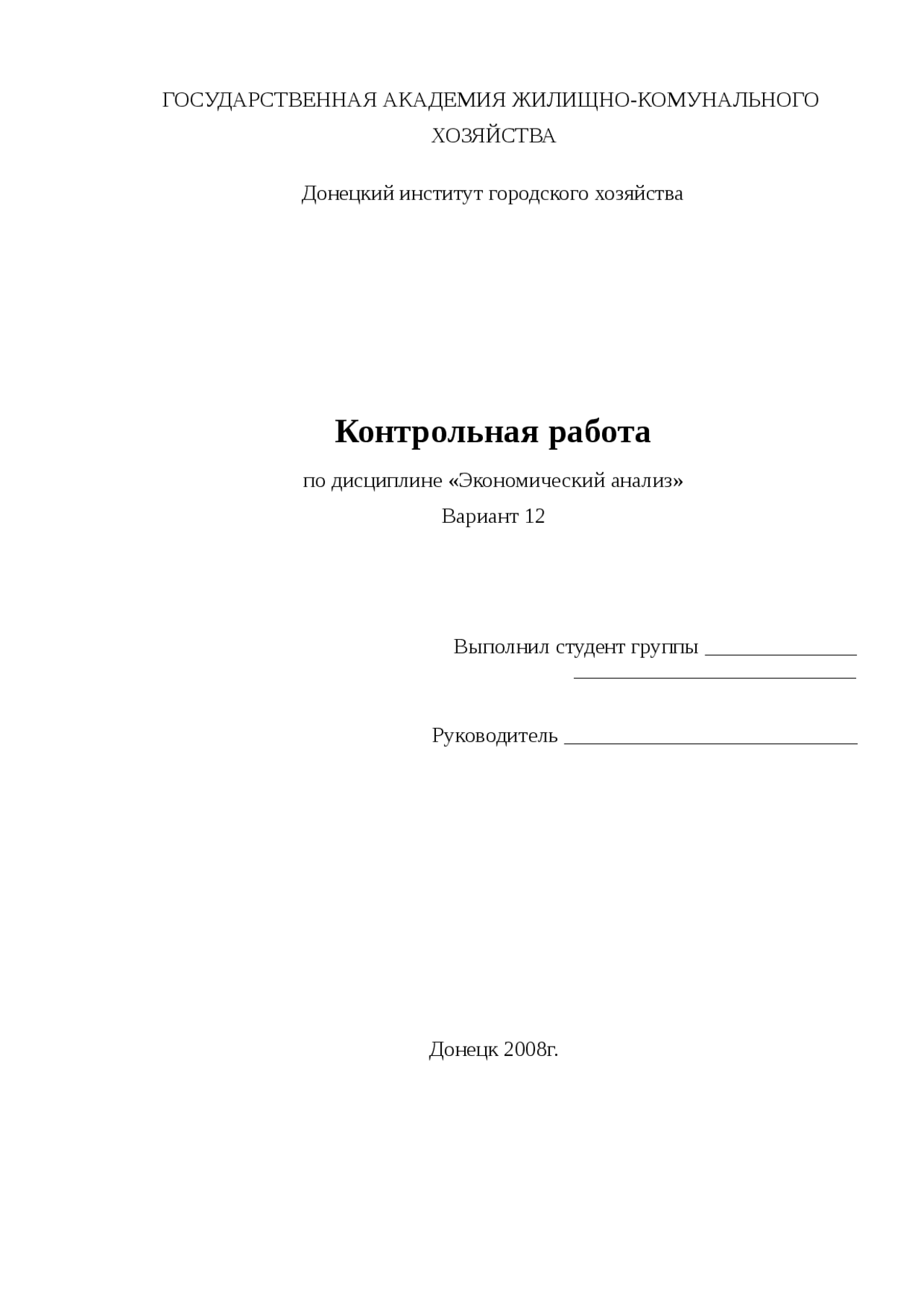 Понятие метода и методики экономического анализа задачи контрольная по