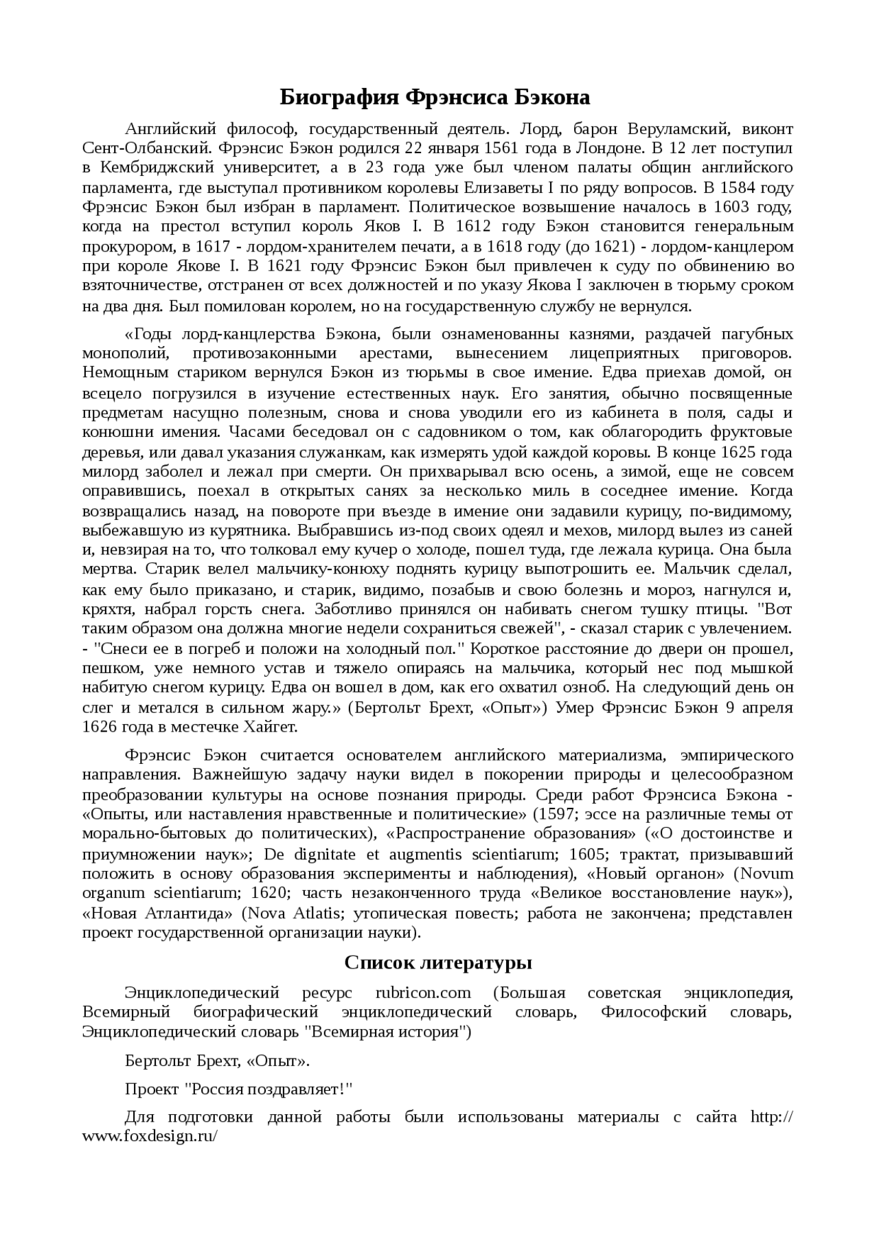Биография Фрэнсиса Бэкона реферат 2011 по историческим личностям Docsity