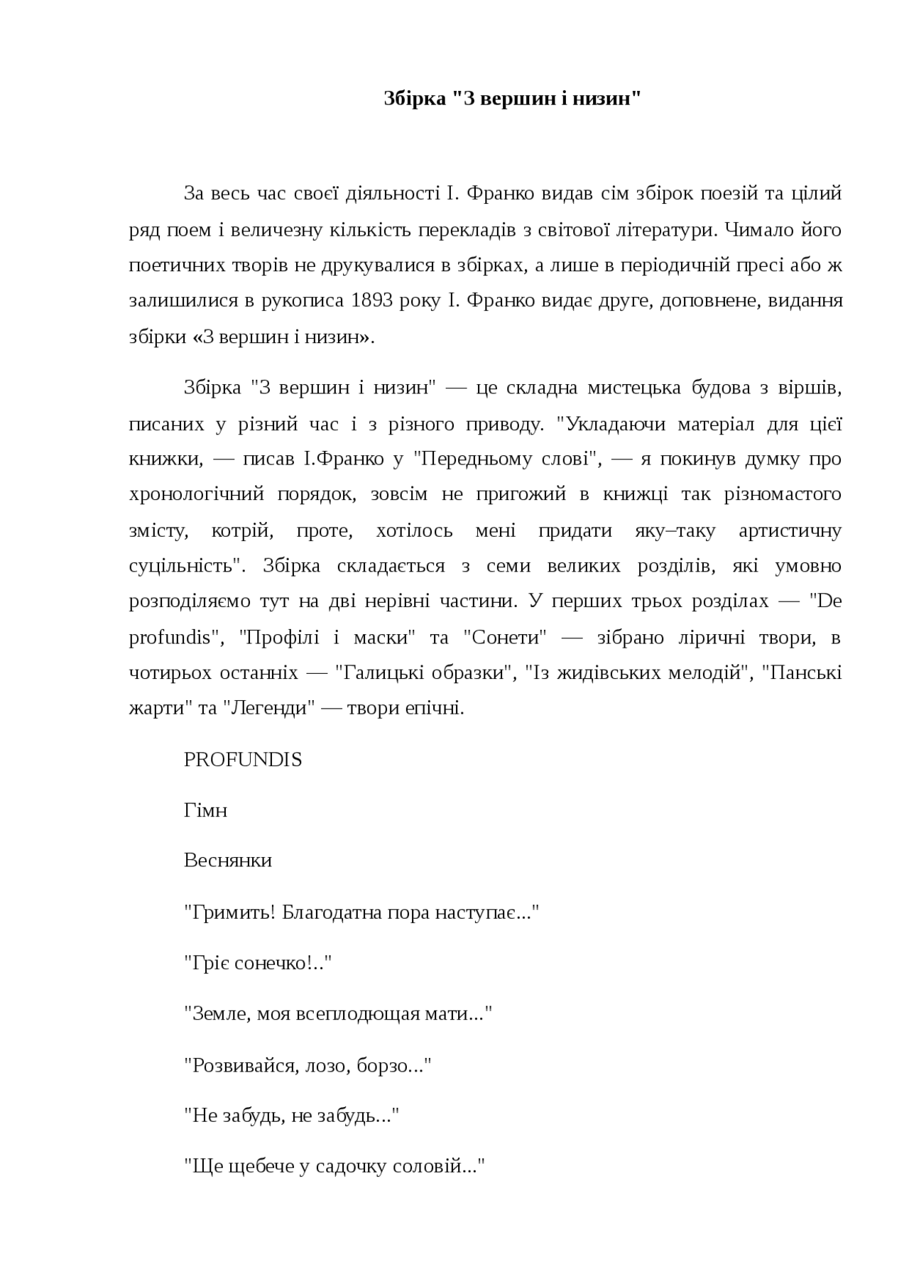 Збірка Івана Франка З вершин і низин реферат 2010 по зарубежной