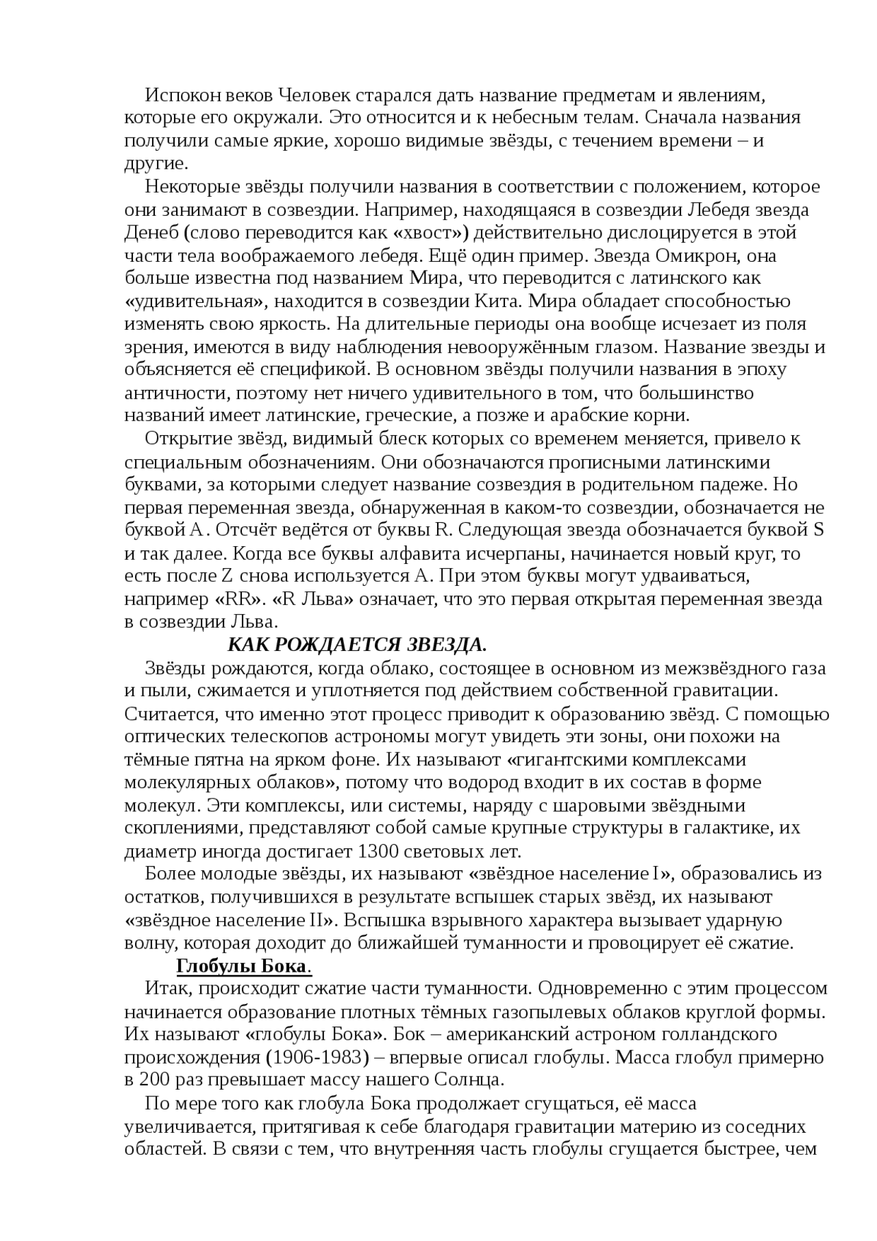Что такое звёзды реферат по астрономии Docsity
