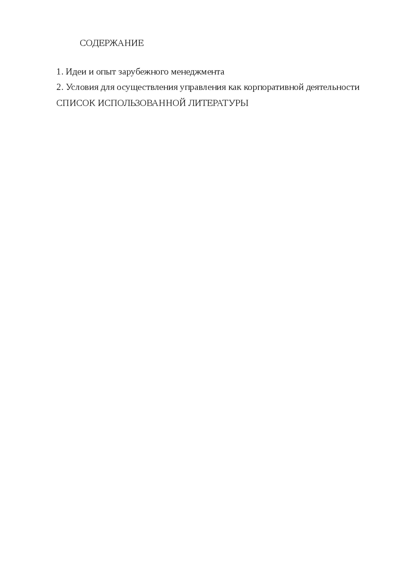 Зарубежный опыт управления персоналом контрольная 2010 по менеджменту