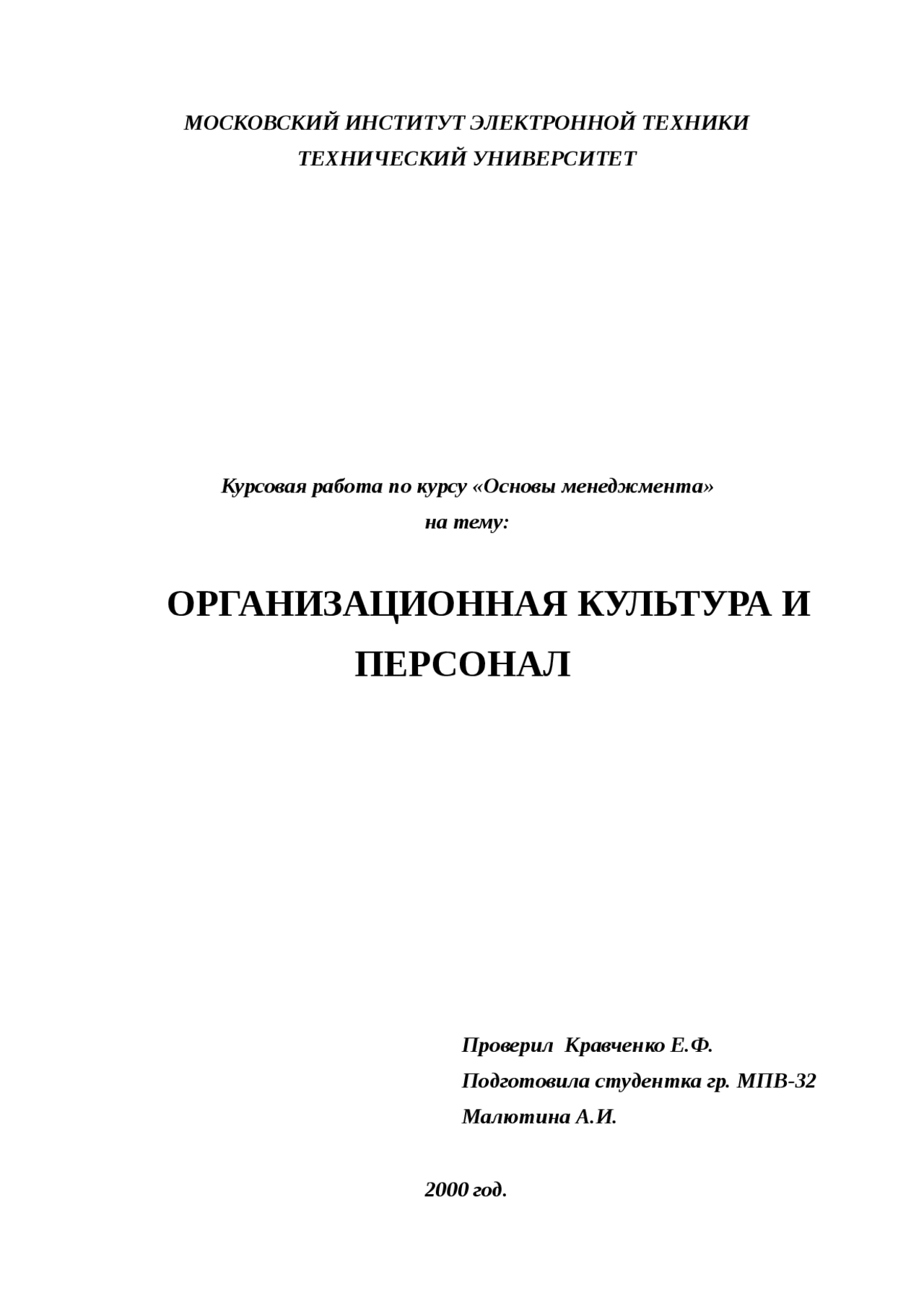 Организационная культура и персонал курсовая по менеджменту Docsity