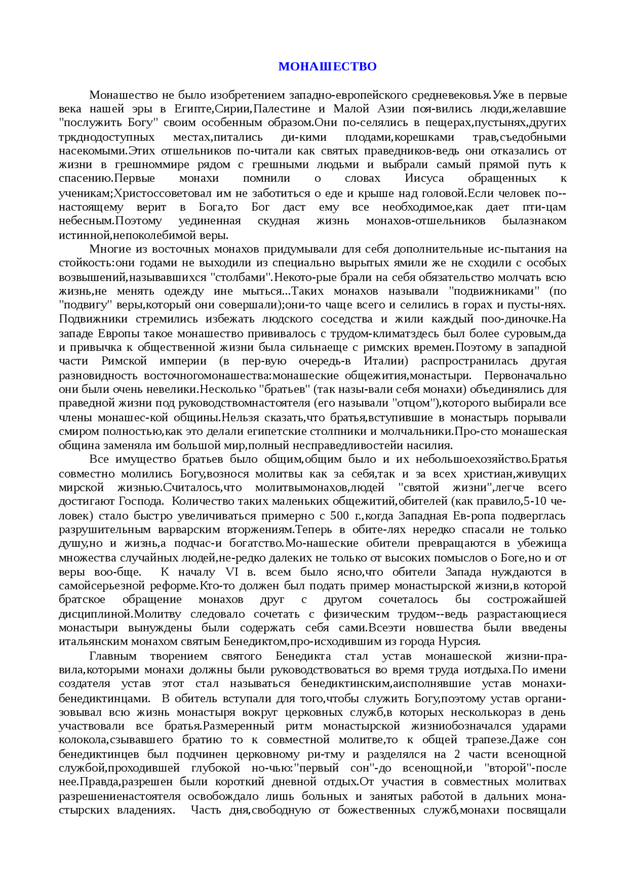 Монашество доклад по религии и мифологии Docsity
