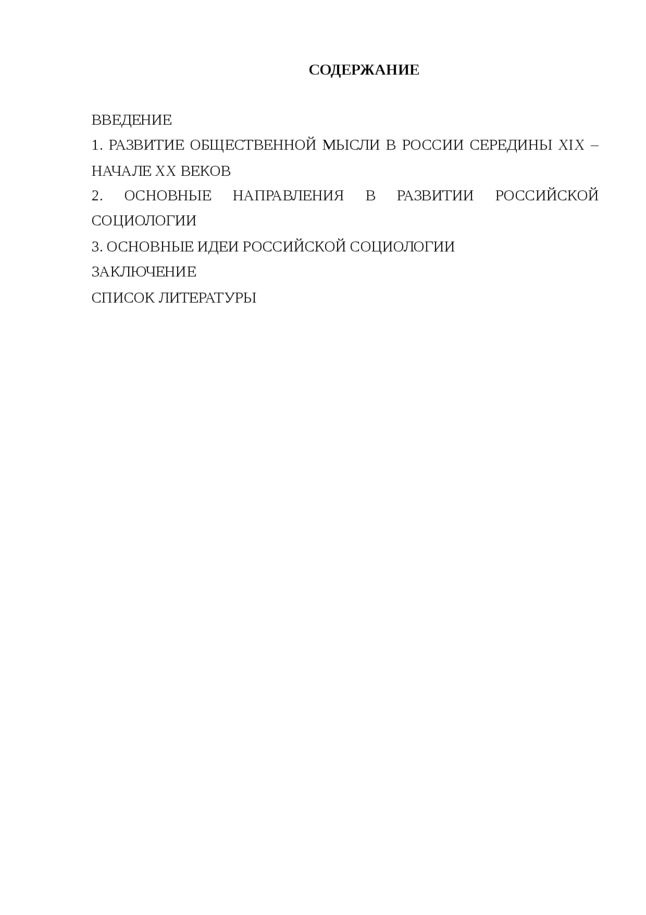 Развитие российской социологии контрольная 2010 по социологии Docsity
