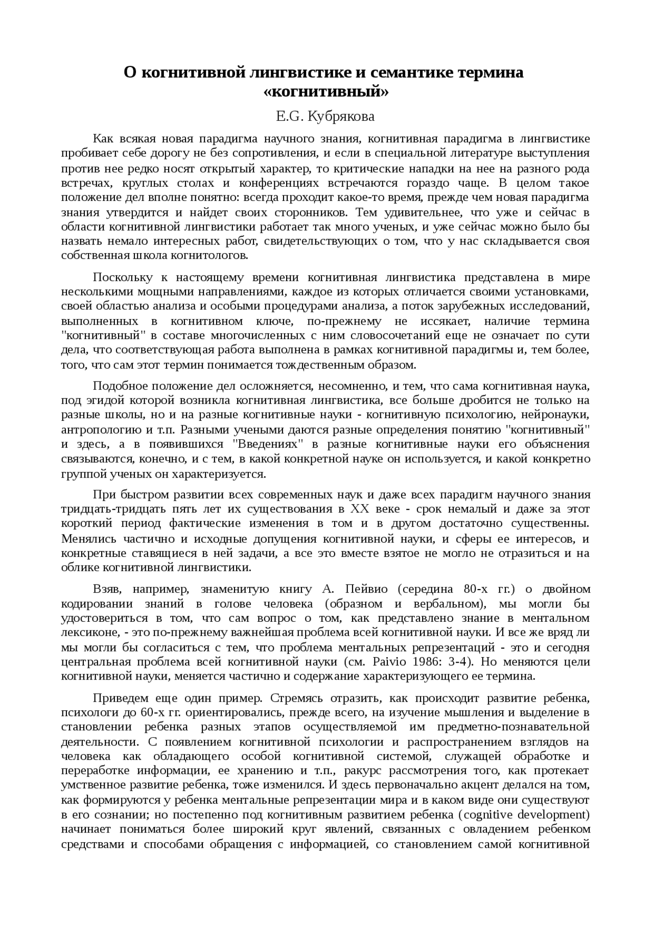 О когнитивной лингвистике и семантике термина когнитивный статья по