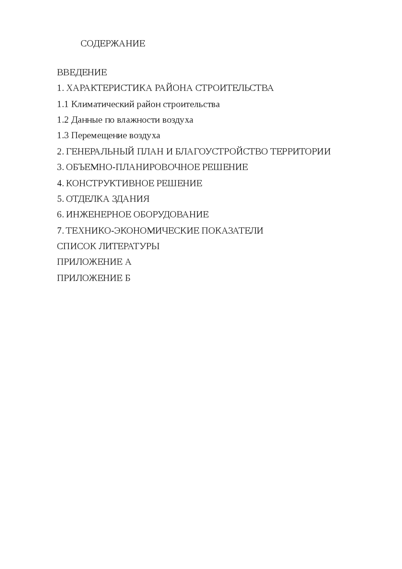 Проект многоквартирного жилого здания курсовая 2011 по строительству