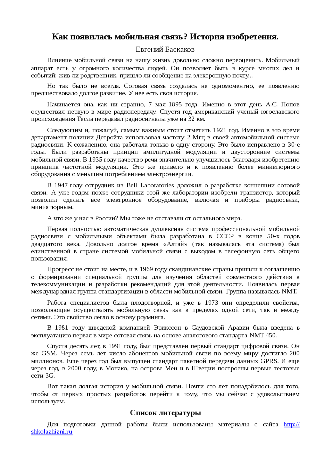 Как появилась мобильная связь История изобретения статья по технологии