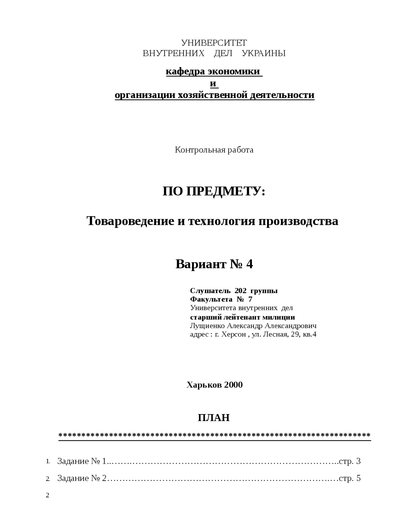 Товароведение и технология производства контрольная по маркетингу Docsity