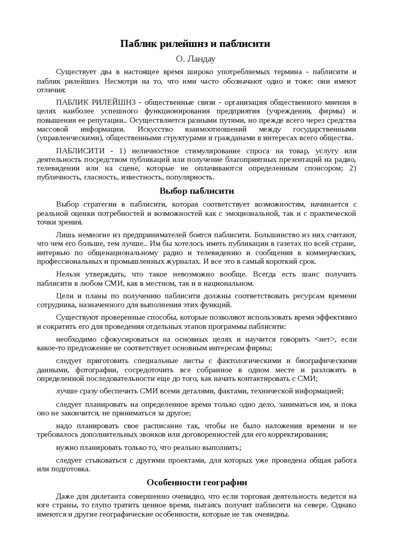 Паблик рилейшнз и паблисити реферат по масс медиа и рекламе Docsity