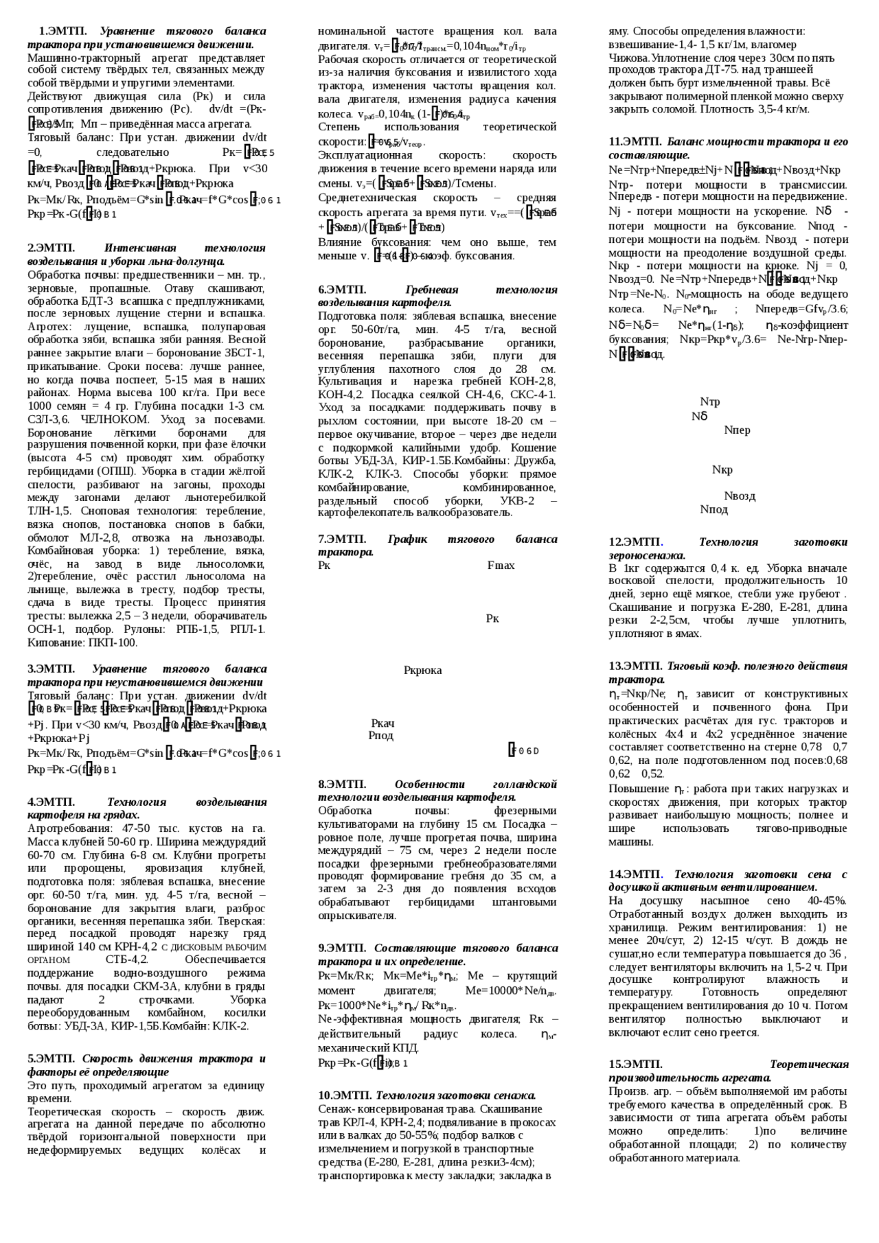 Техника шпора по ботанике и сельскому хозяйству Docsity