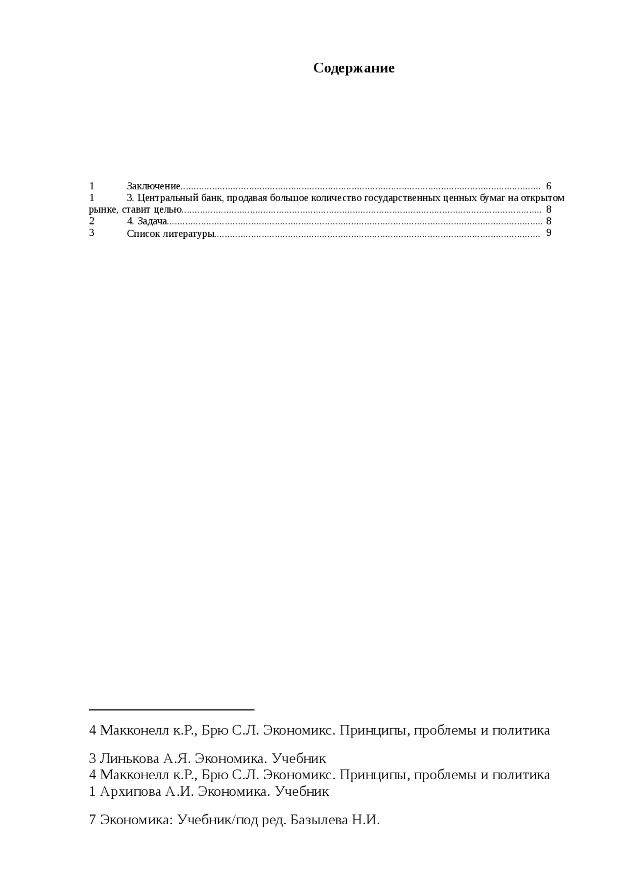 Принцип Преимущества реферат по экономической теории Docsity