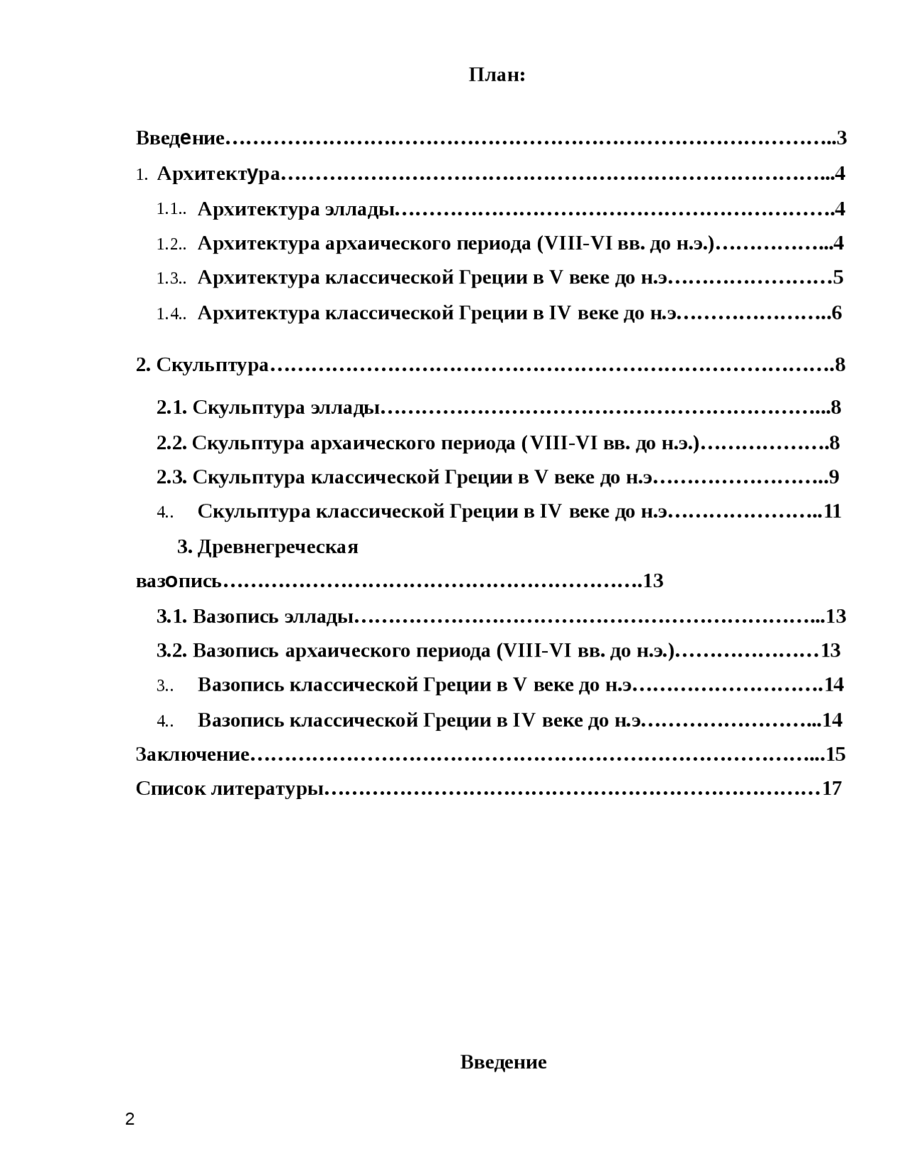 Искусство Древней Греции реферат по искусству и культуре Docsity