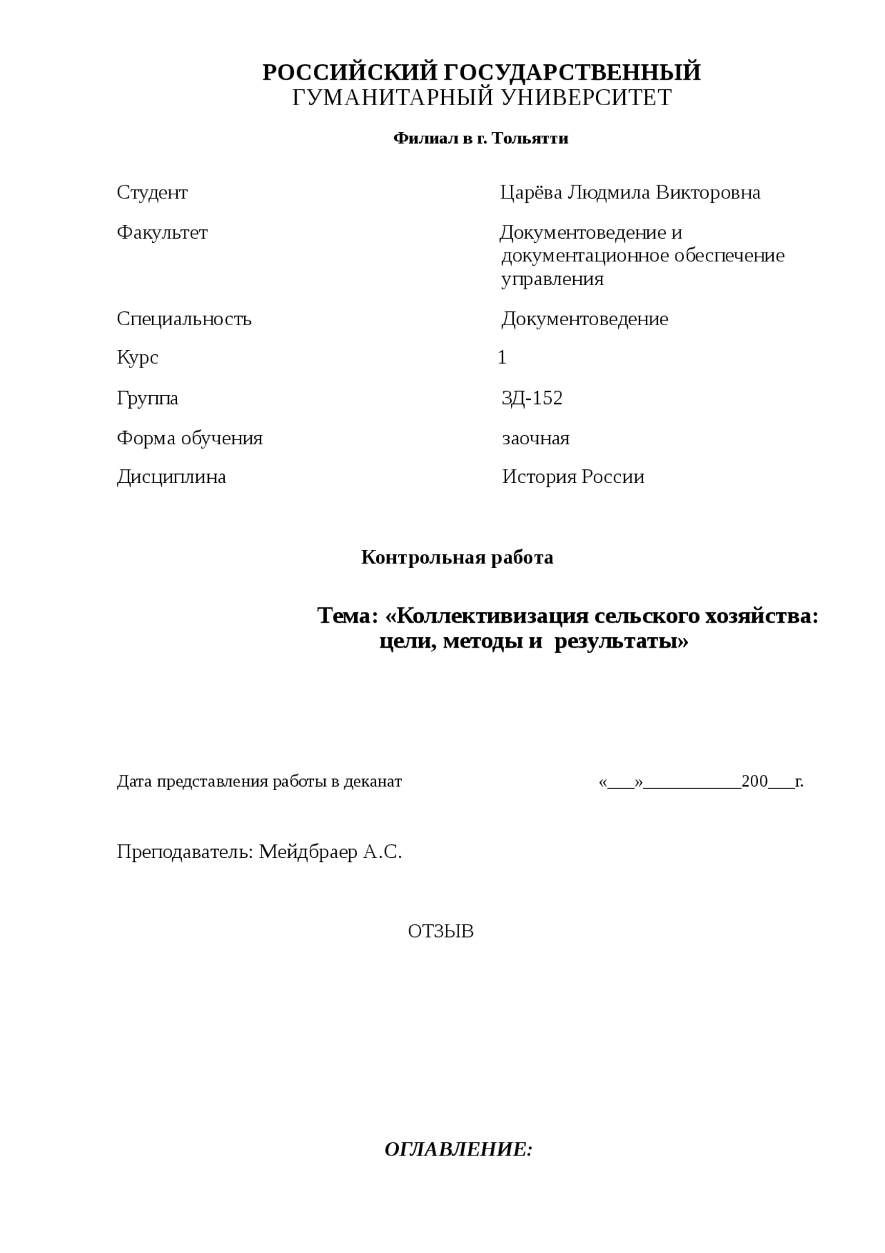 Коллективизация сельского хозяйства контрольная по истории Docsity