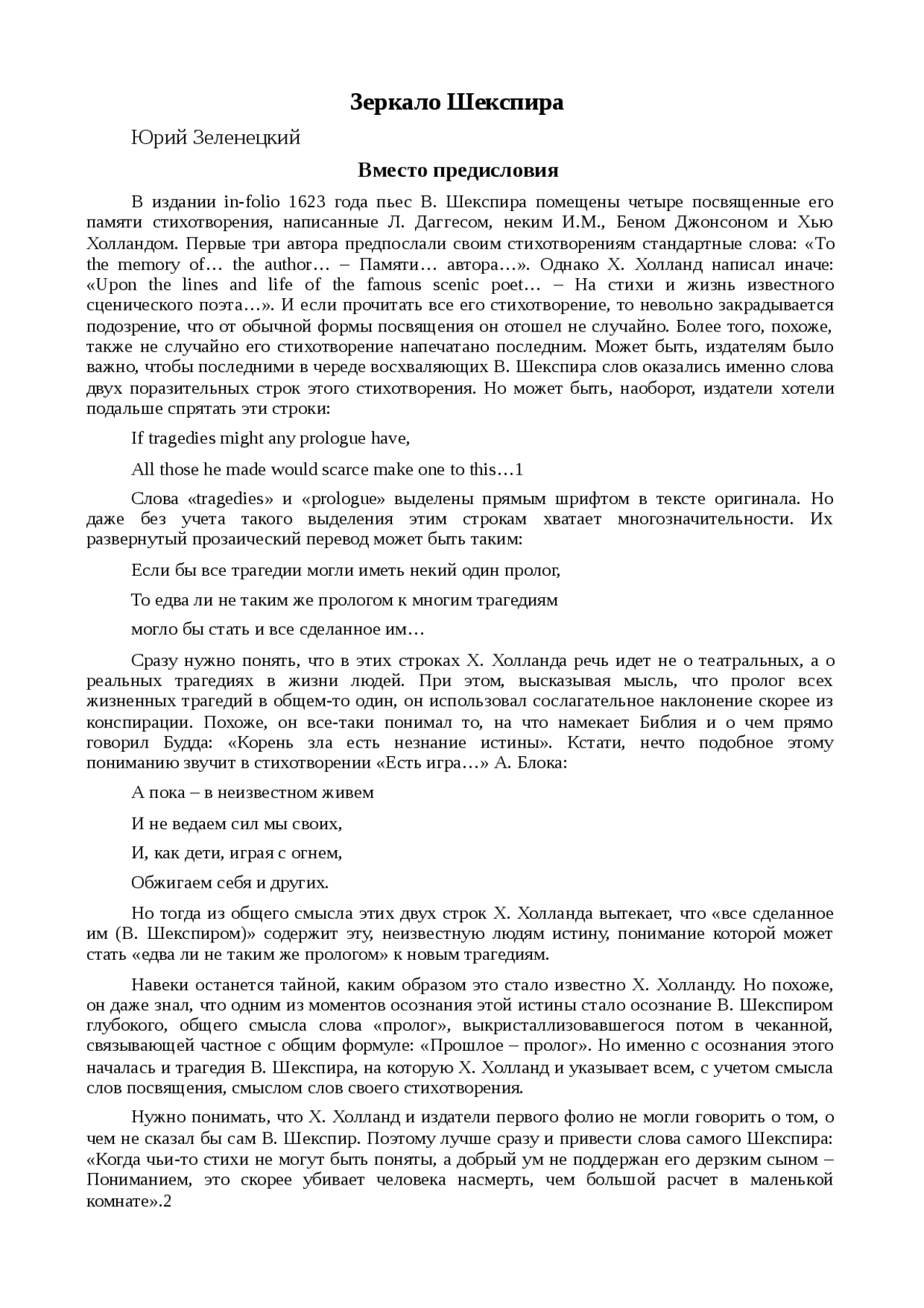 Зеркало Шекспира диплом по русской литературе Docsity