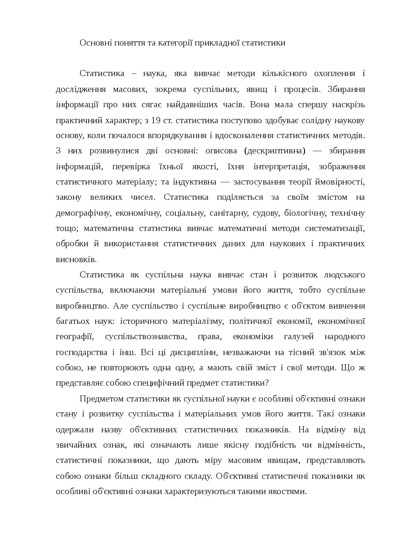Теорія прикладної статистики реферат 2010 по экономике на украинском