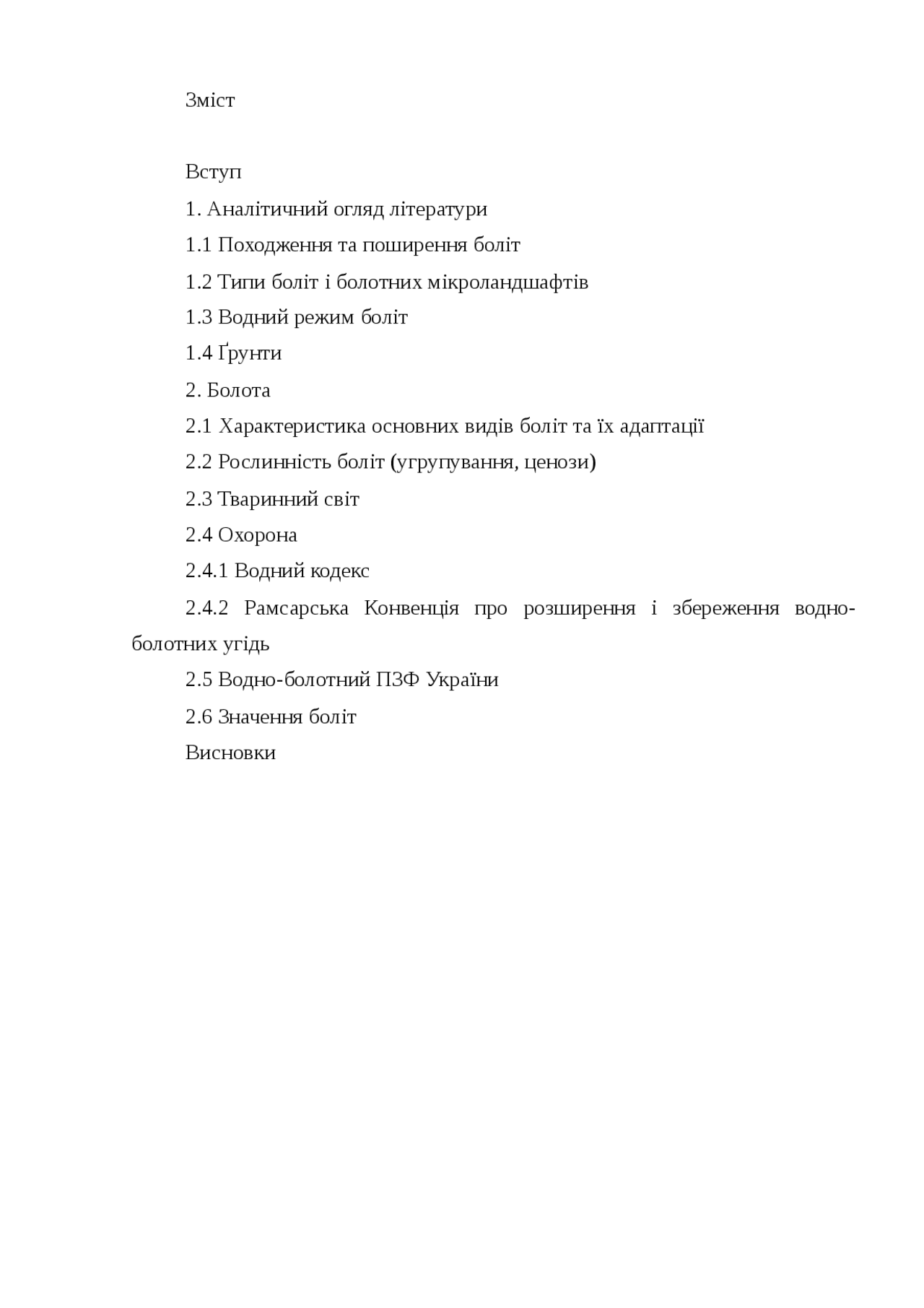 Болота та необхідність їх збереження курсовая 2010 по экологии на