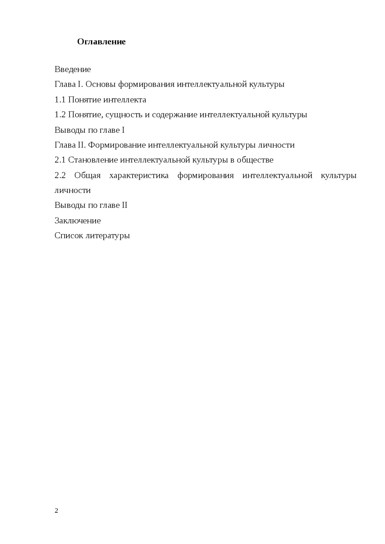 Формирование интеллектуальной культуры личности курсовая 2011 по