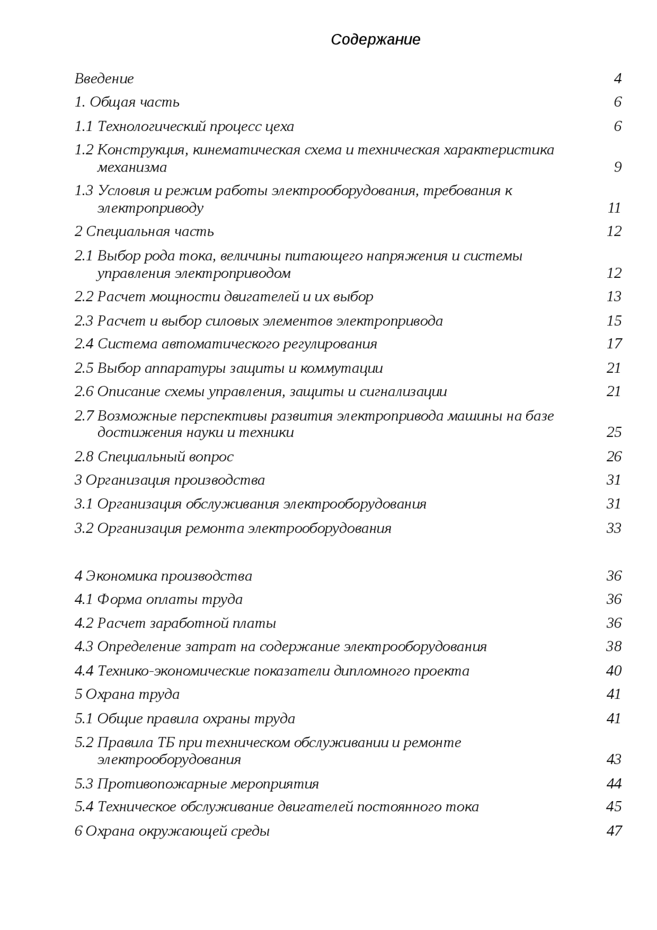 Электропривод летучих ножниц реферат по металлургии Docsity