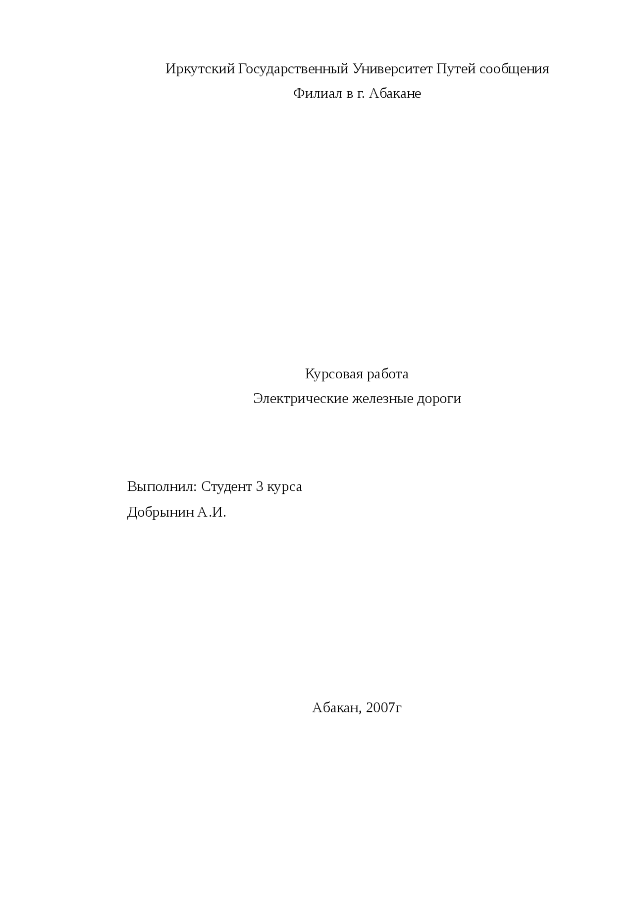 Электрические железные дороги курсовая 2010 по транспорту Docsity