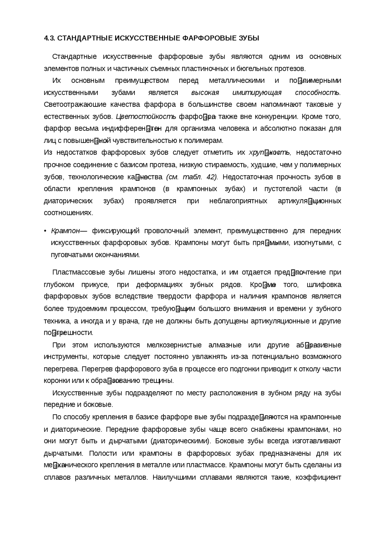 Стандартные искусственные фарфоровые зубы реферат по медицине Docsity