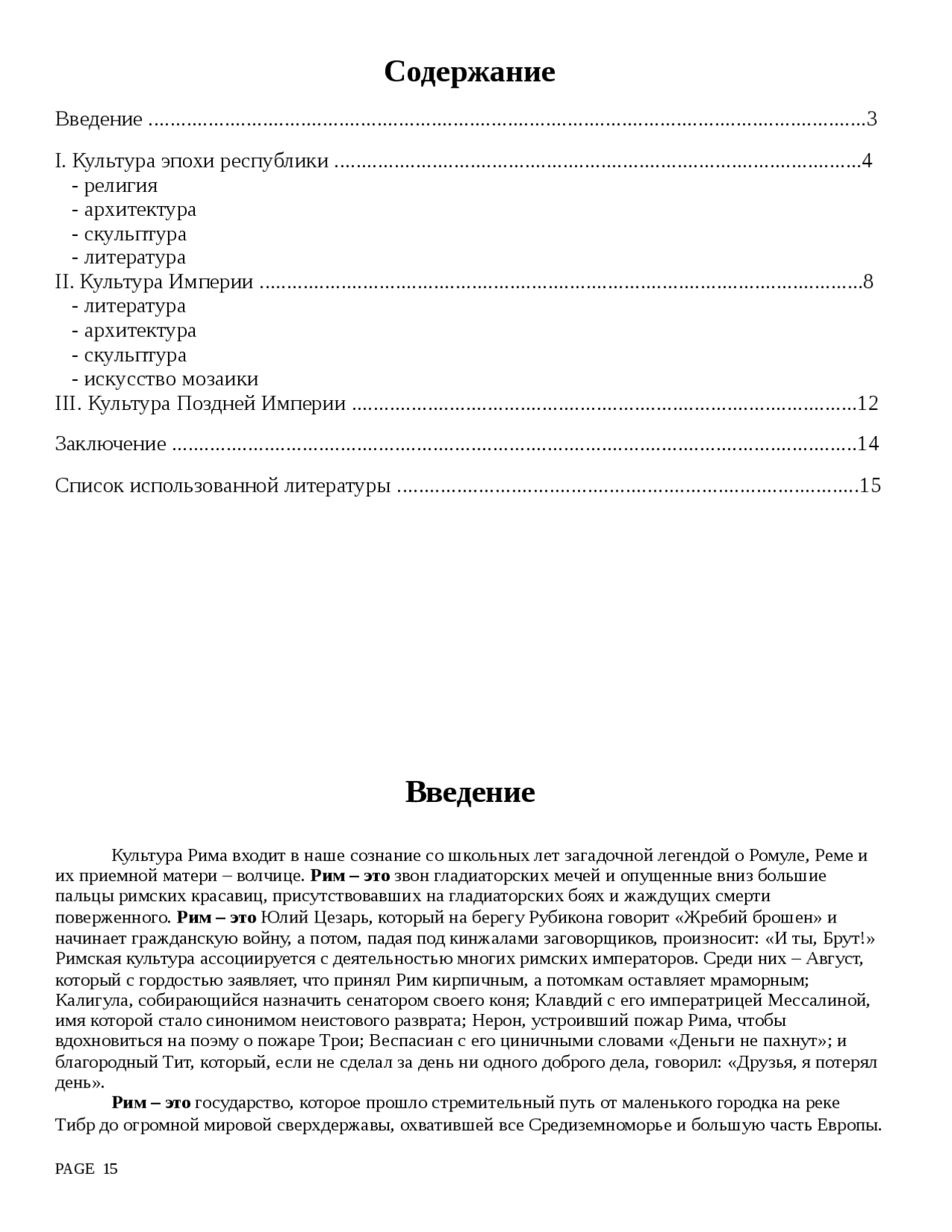 Культура Древнего Рима контрольная по культурологии Docsity