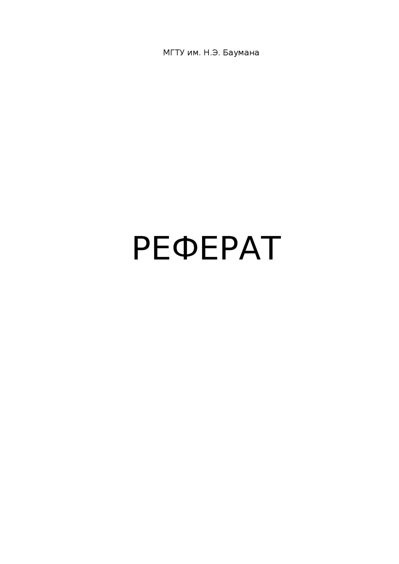 Храповые механизмы реферат по новому или неперечисленному предмету