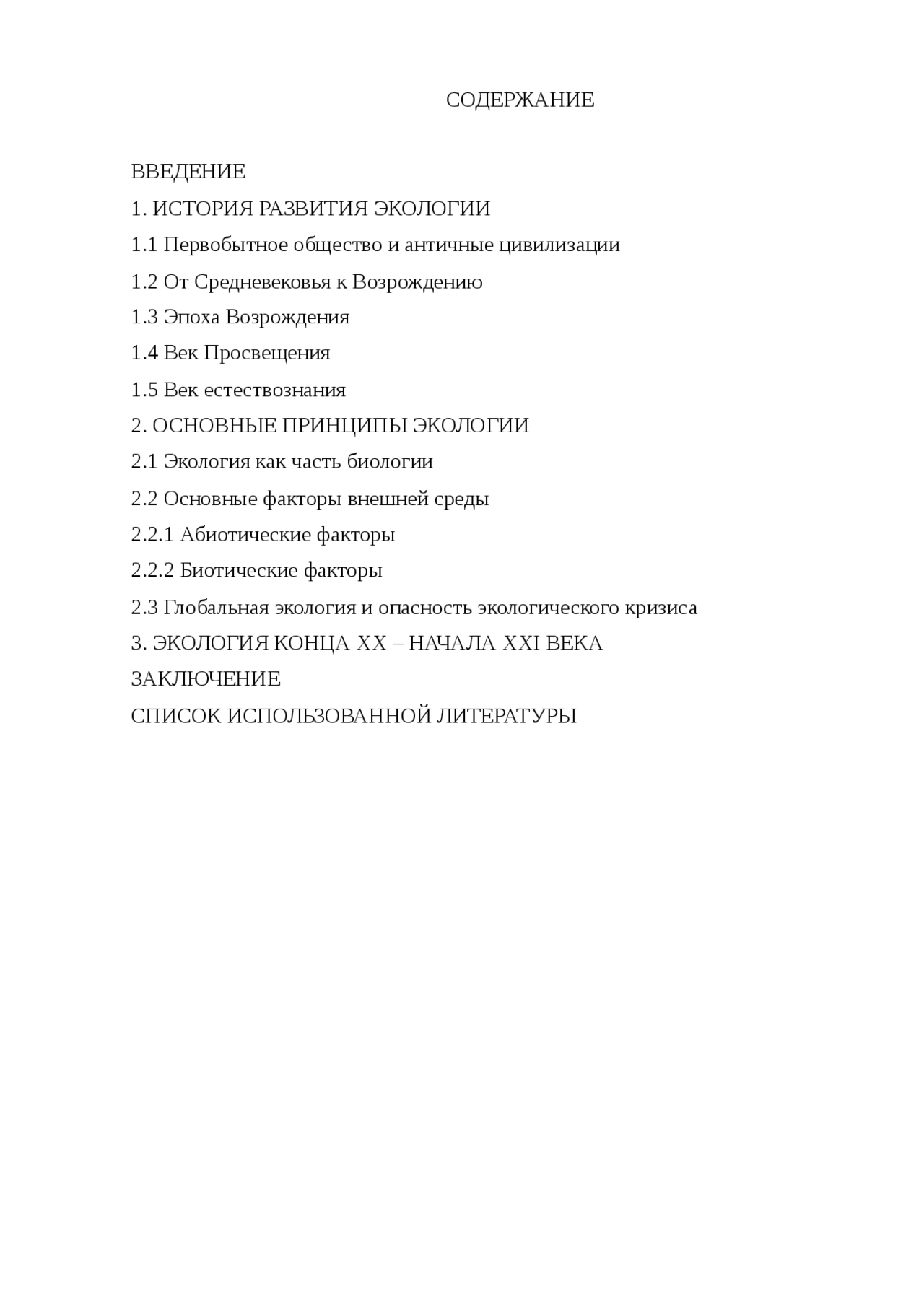История развития экологии курсовая 2010 по экологии Docsity