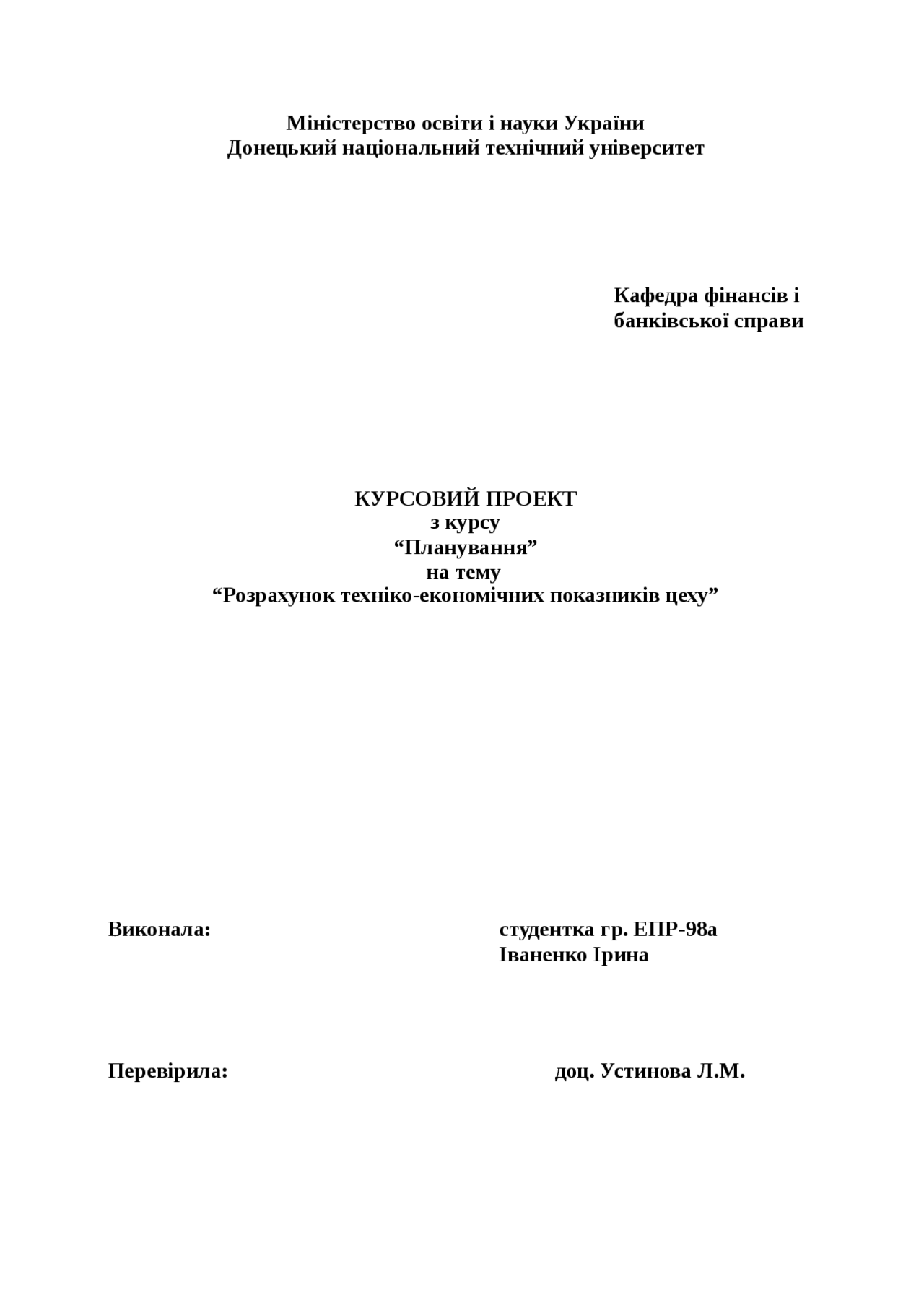 Розрахунок техніко економічних показників цеху курсовая по экономике на