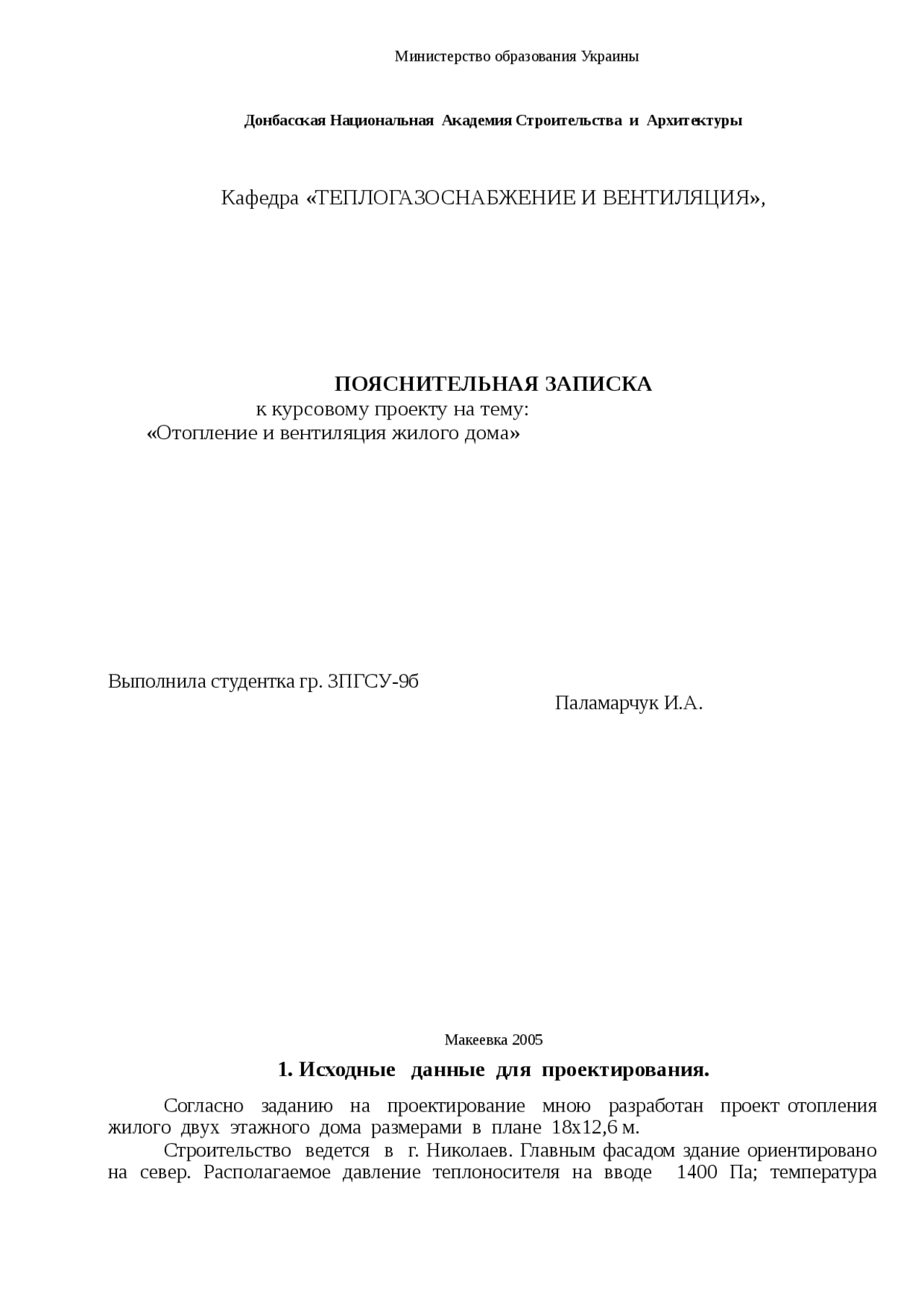 Отопление и вентиляция жилого дома курсовая по строительству Docsity