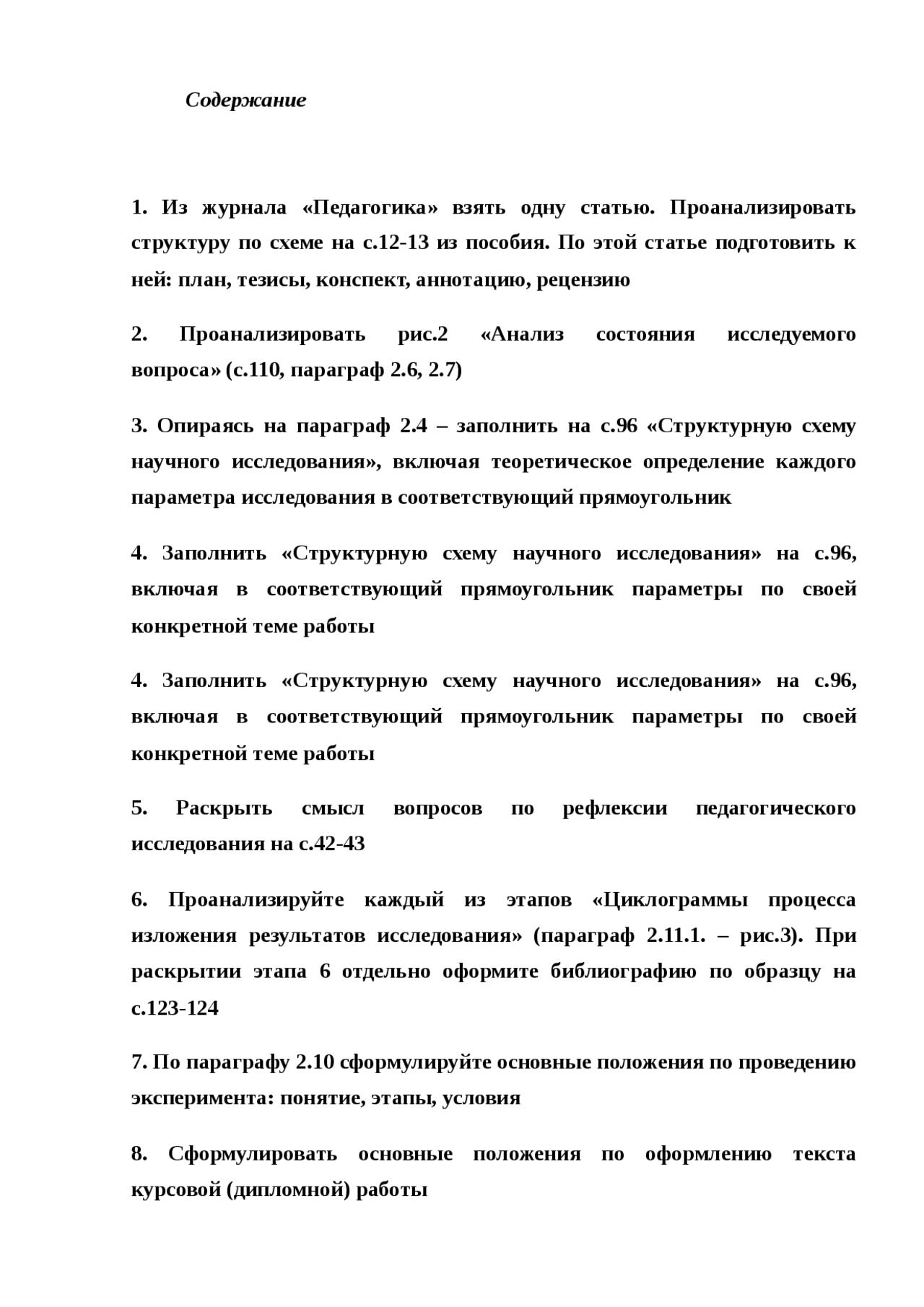 Методология педагогического исследования контрольная 2010 по педагогике
