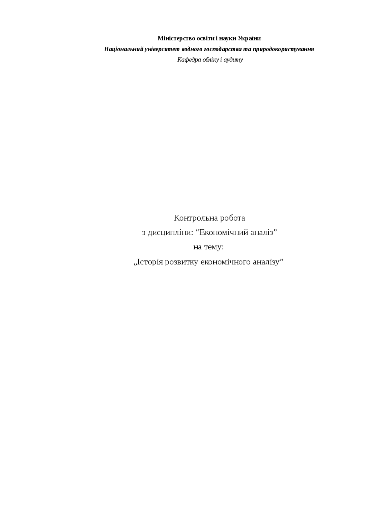 Історія розвитку економічного аналізу контрольная 2010 по экономике на