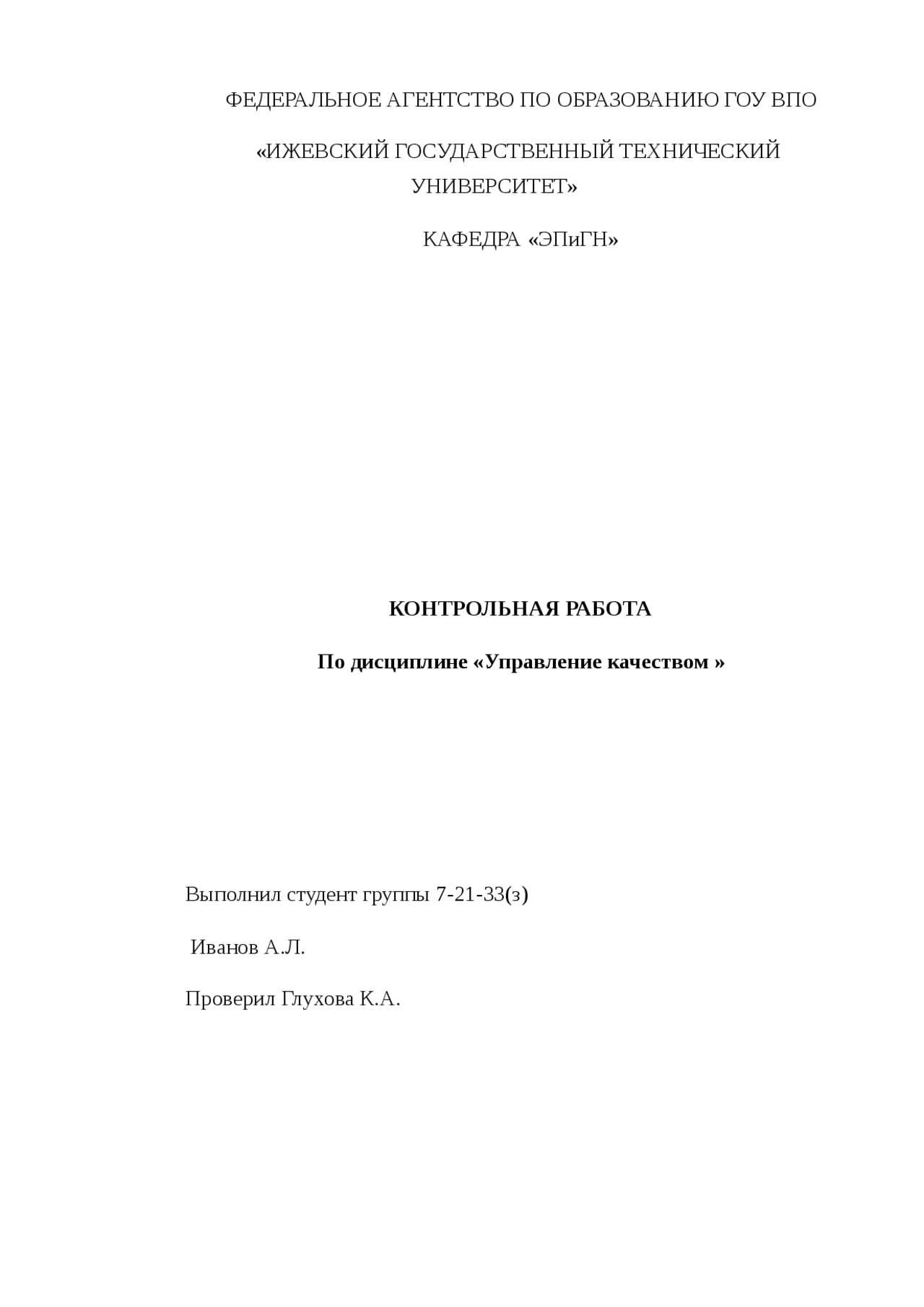 Методы оценки качества продукции контрольная 2010 по маркетингу Docsity