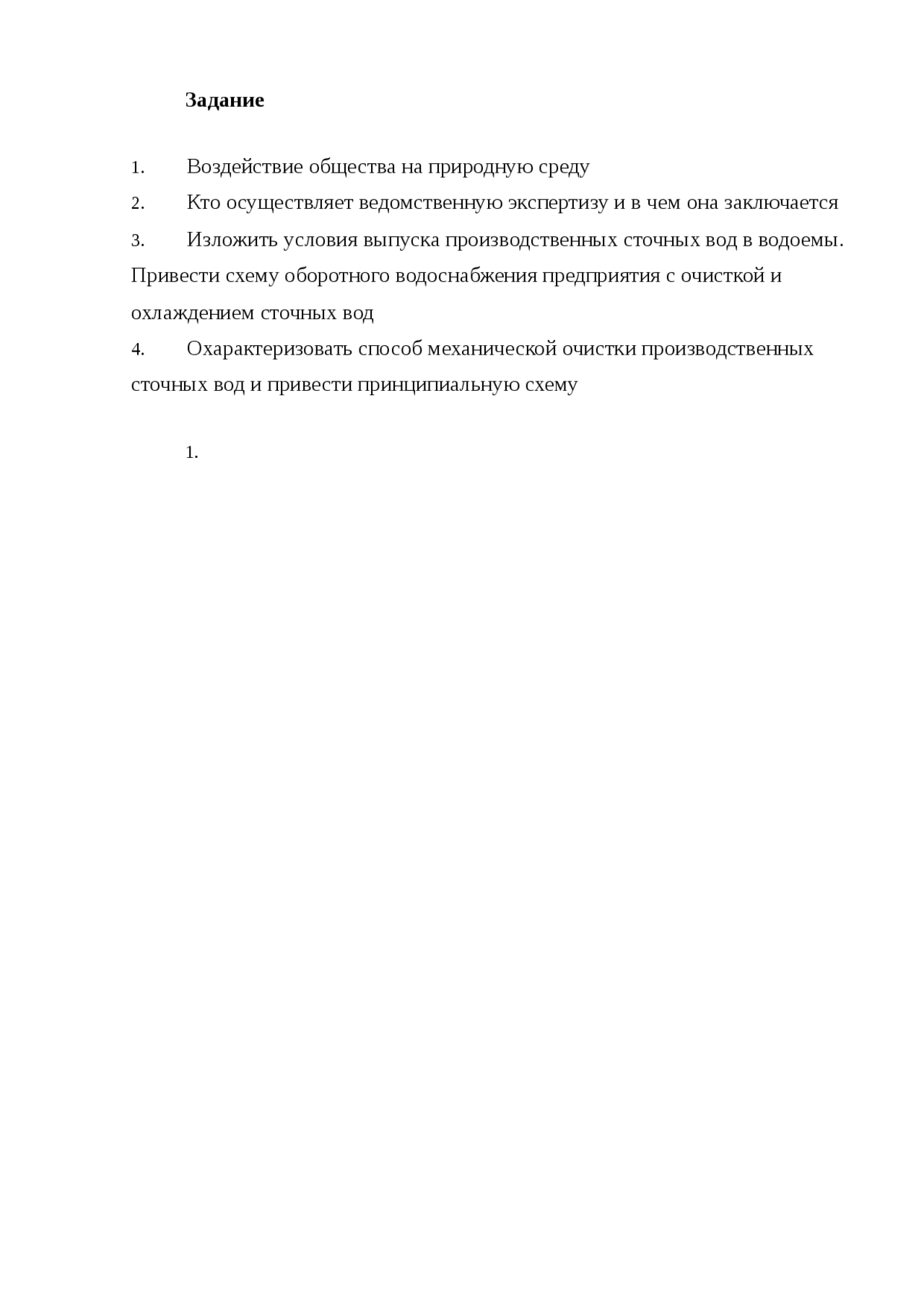 Очистка промышленных сточных вод контрольная 2010 по экологии Docsity