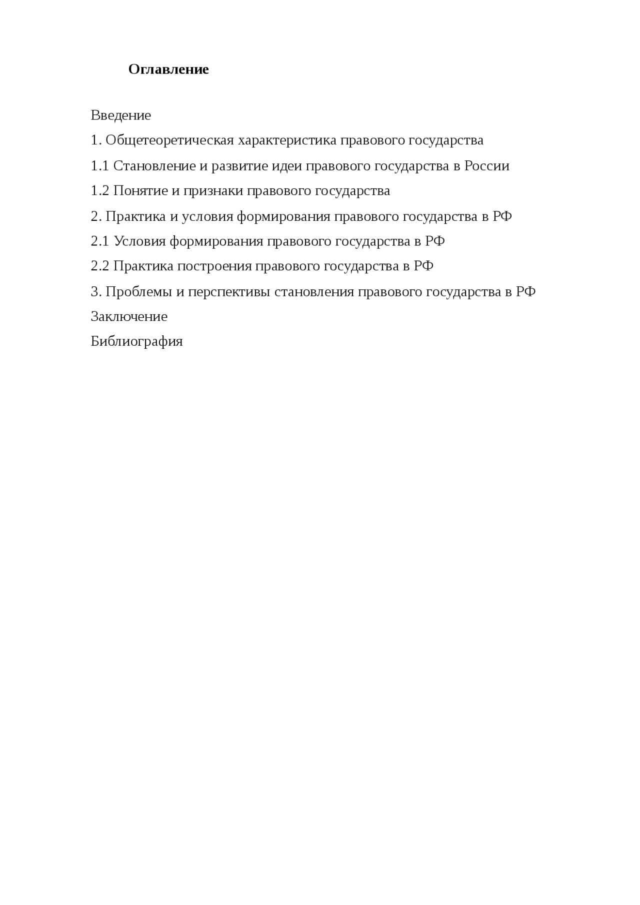 Формирование правового государства диплом по теории государства и права