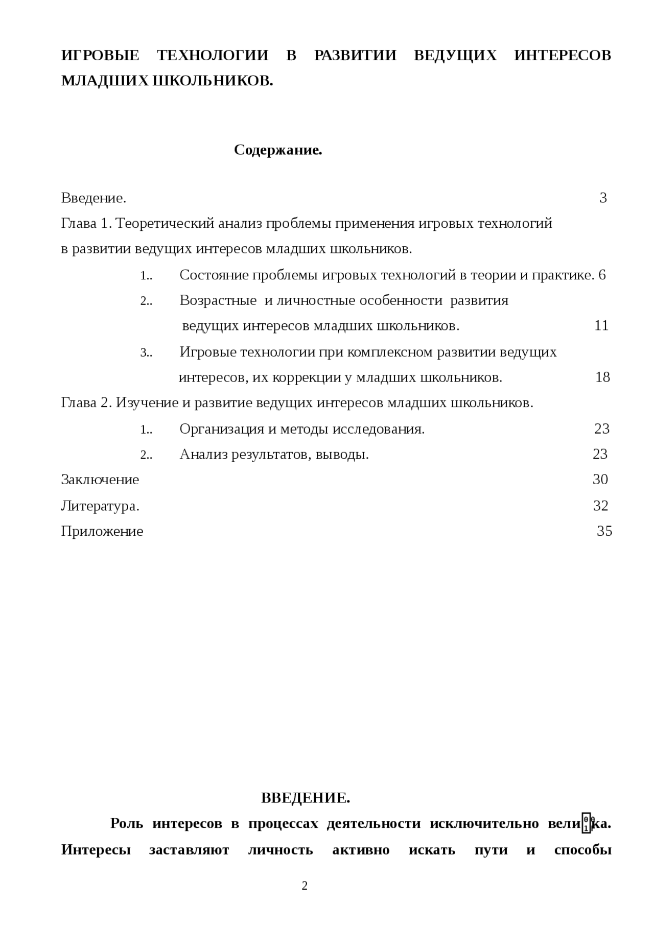 Игра как диагностика психического состояния детей курсовая по