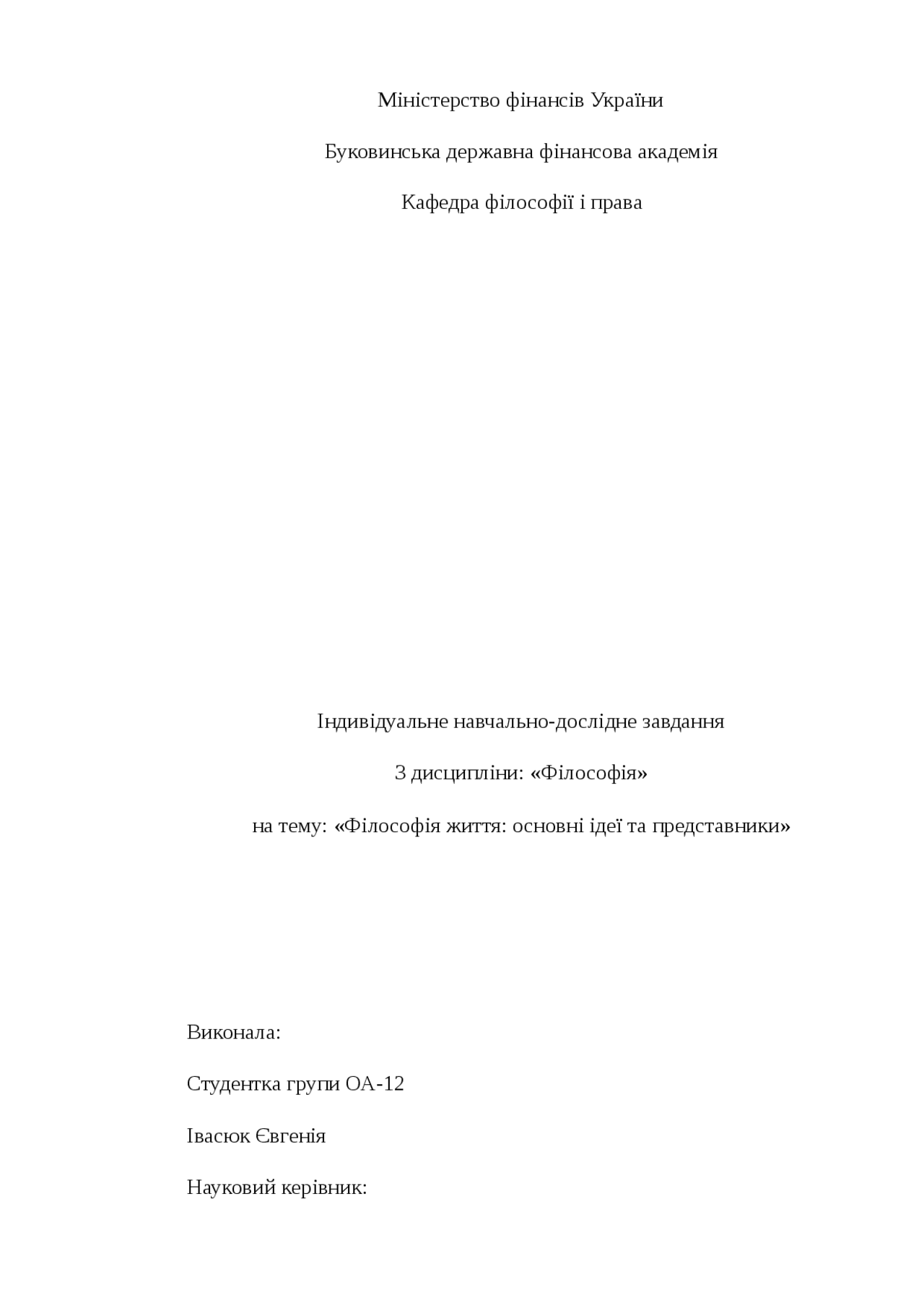 Філософія життя основні ідеї та представники контрольная 2010 по