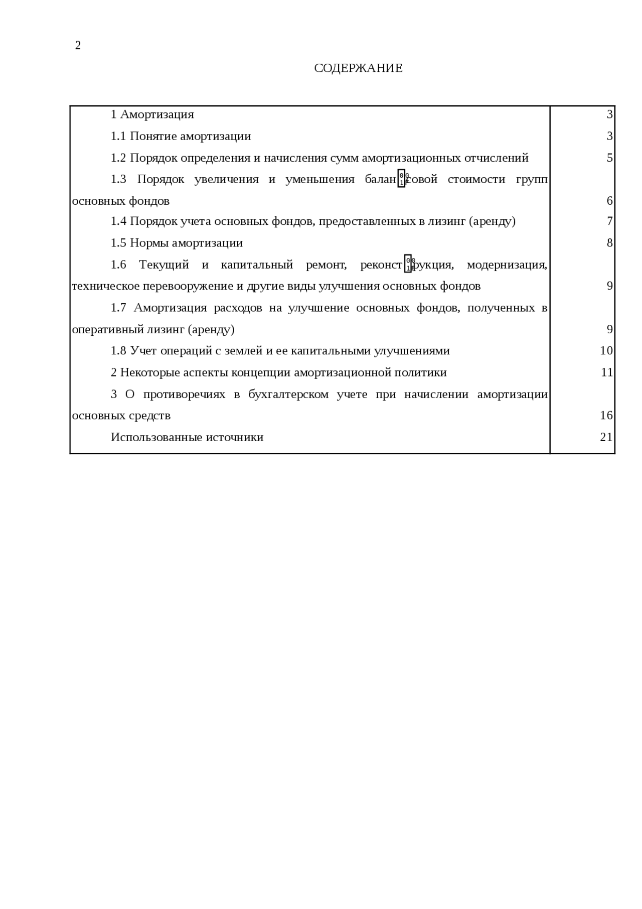 Амортизация основных фондов Украина реферат по бухгалтерскому учету и