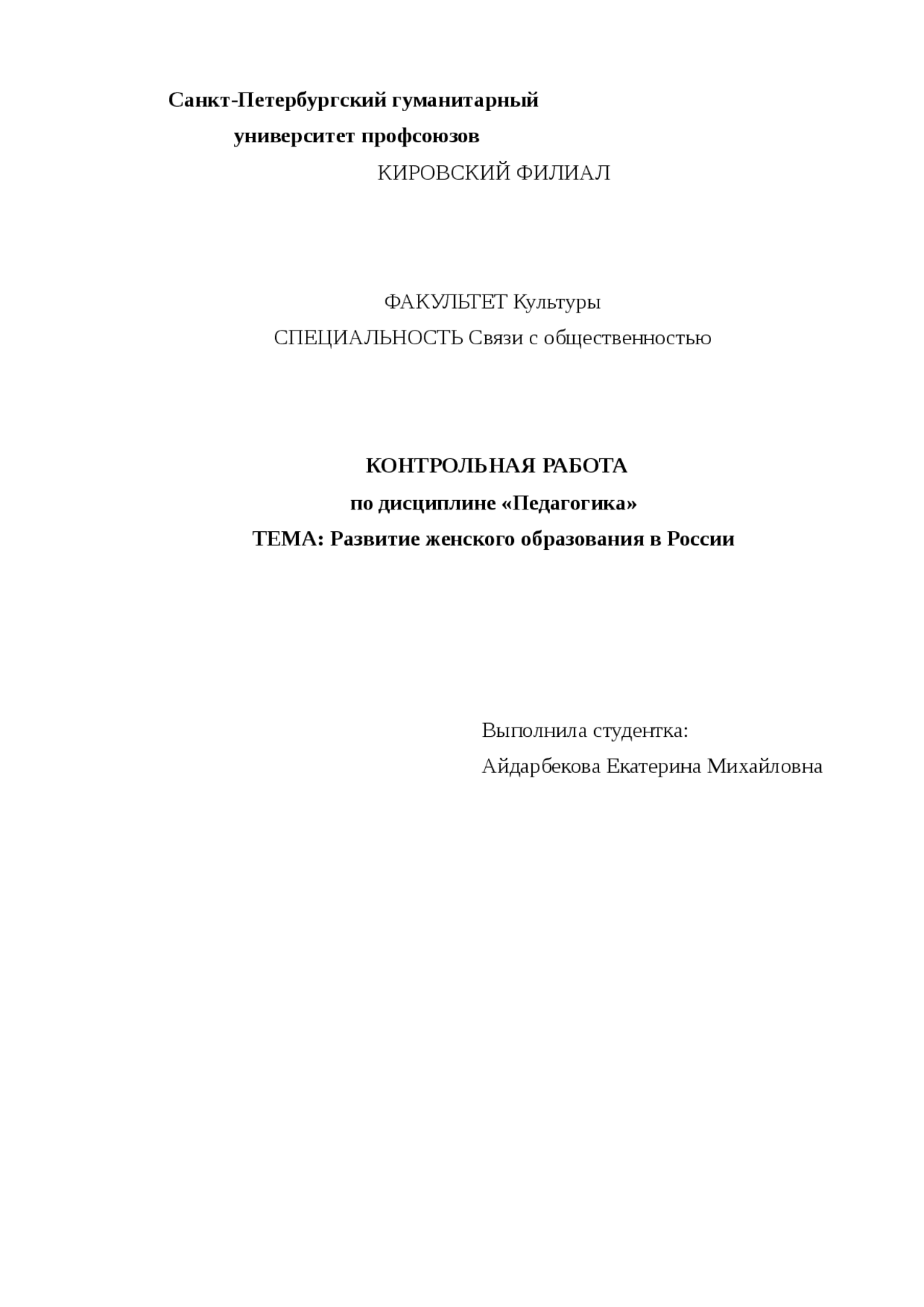 Развитие женского образования в России контрольная 2010 по педагогике