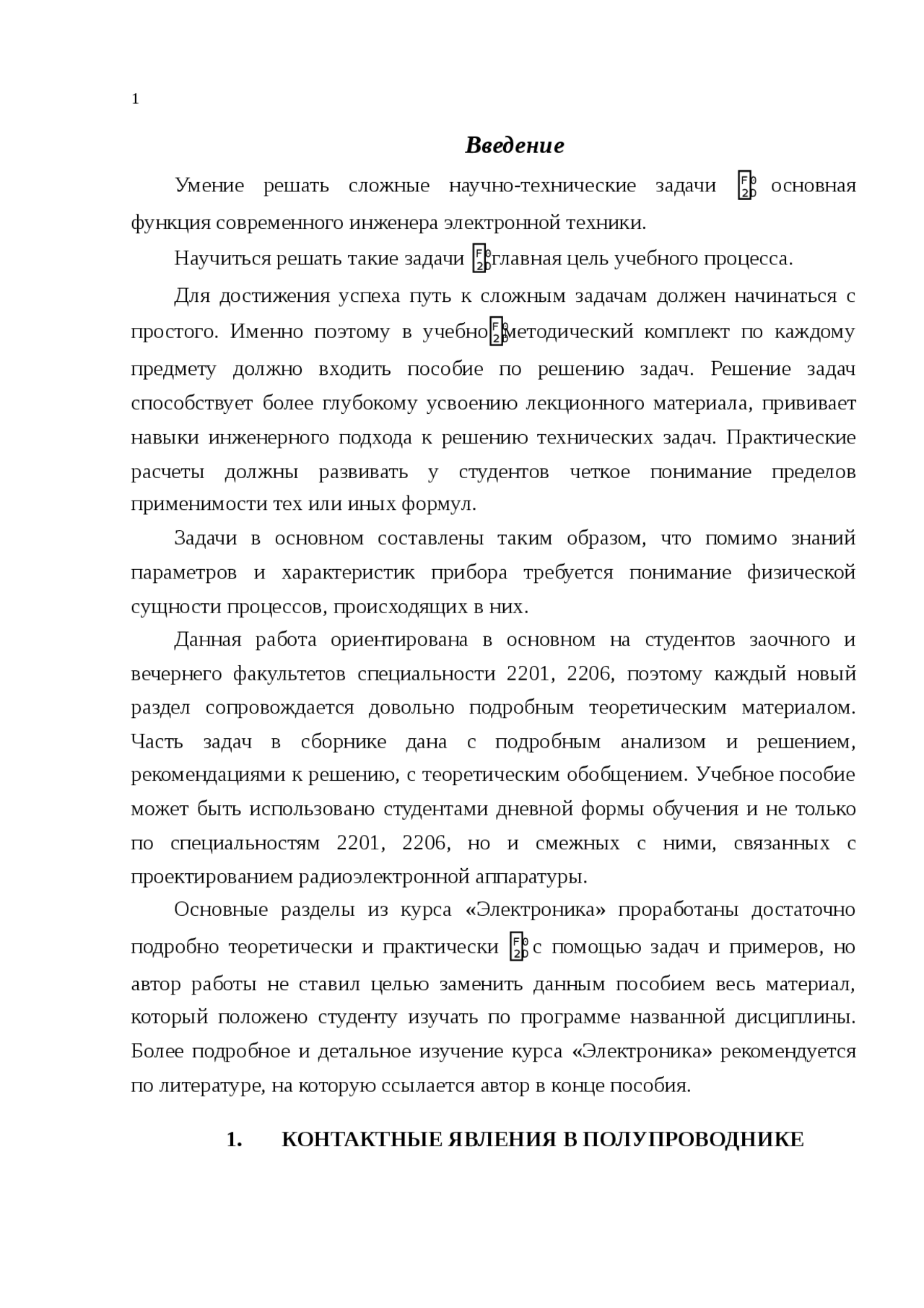 Теория реферат по радиоэлектронике Docsity