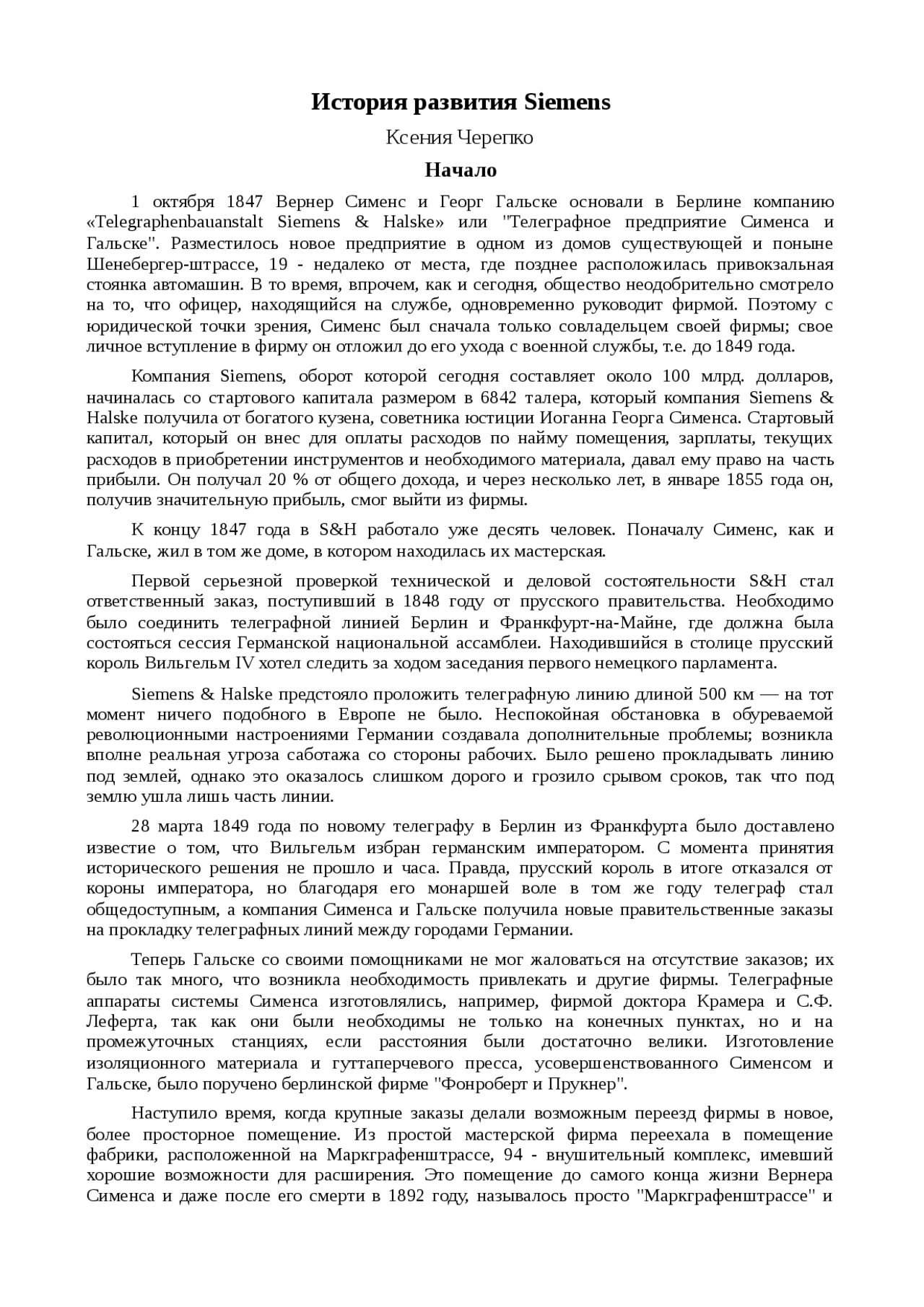 История развития Siemens курсовая по технологии Docsity