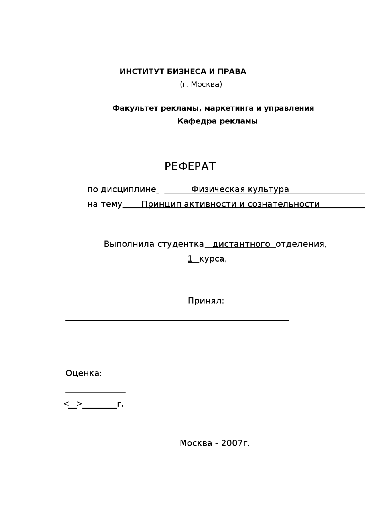 Принцип активности и сознательности реферат по физкультуре и спорту