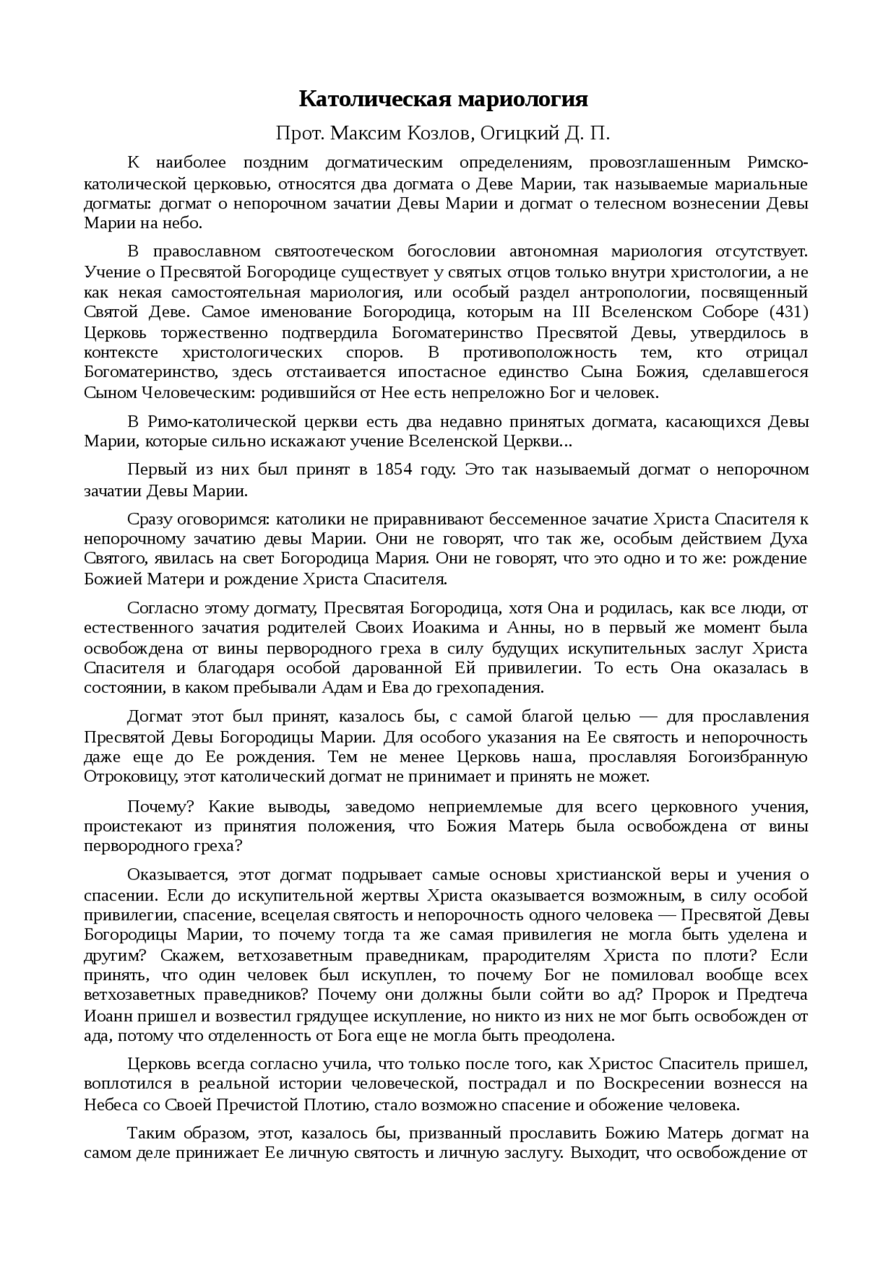 Католическая мариология статья по религии и мифологии Docsity