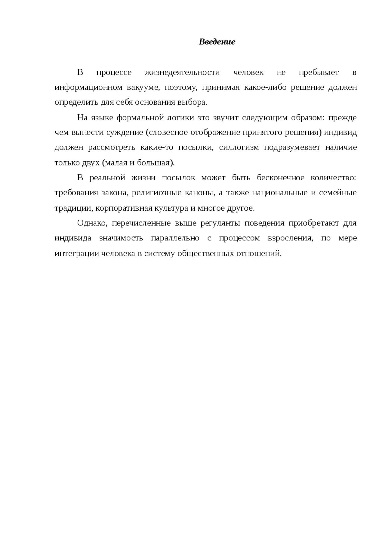 Проблема выбора у индивидов разных возрастов и типов личностей реферат