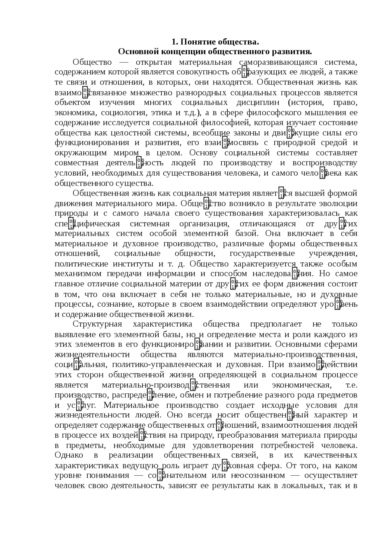 Основы современной философии реферат по философии Docsity