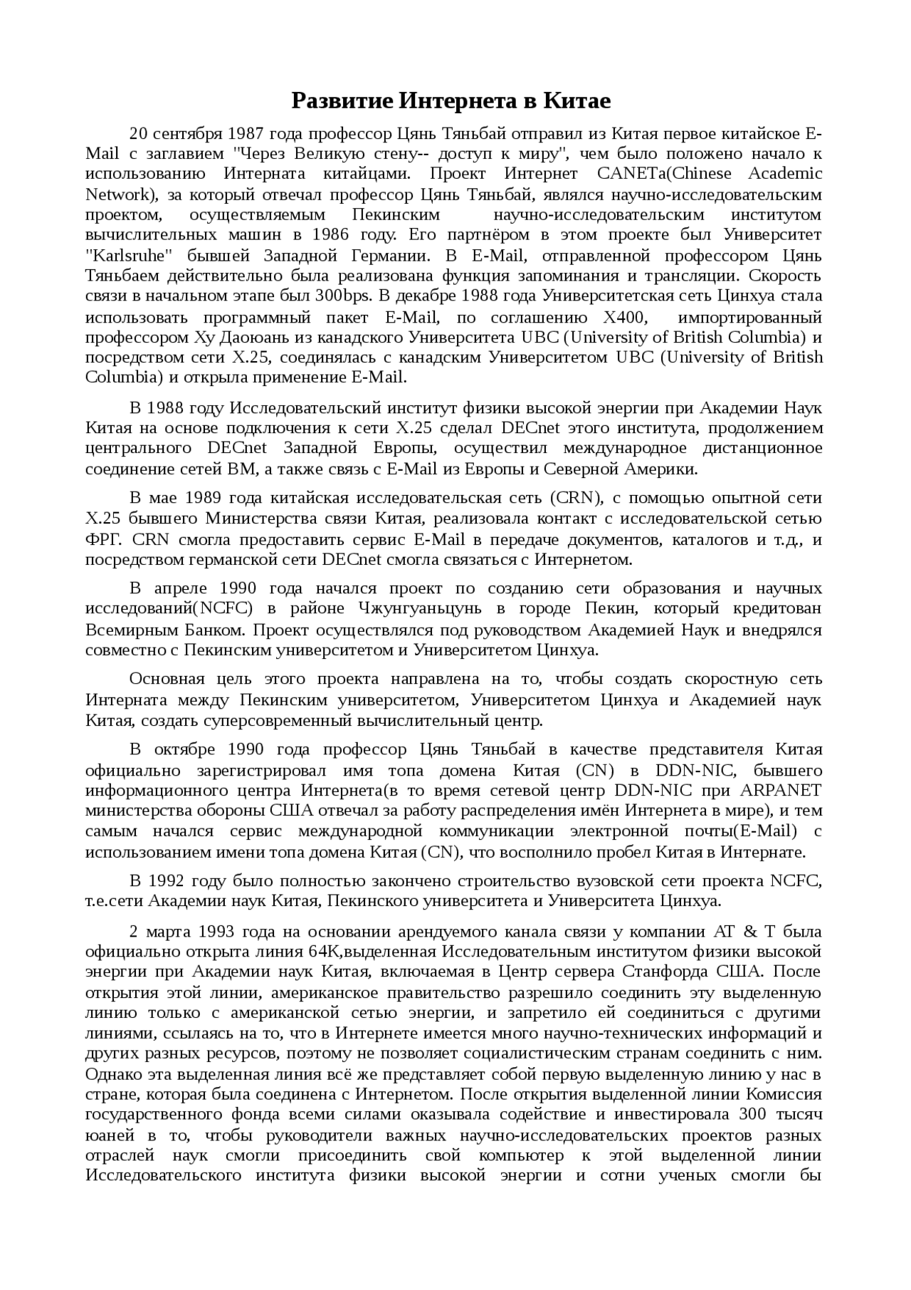 Развитие Интернета в Китае реферат по информатике Docsity
