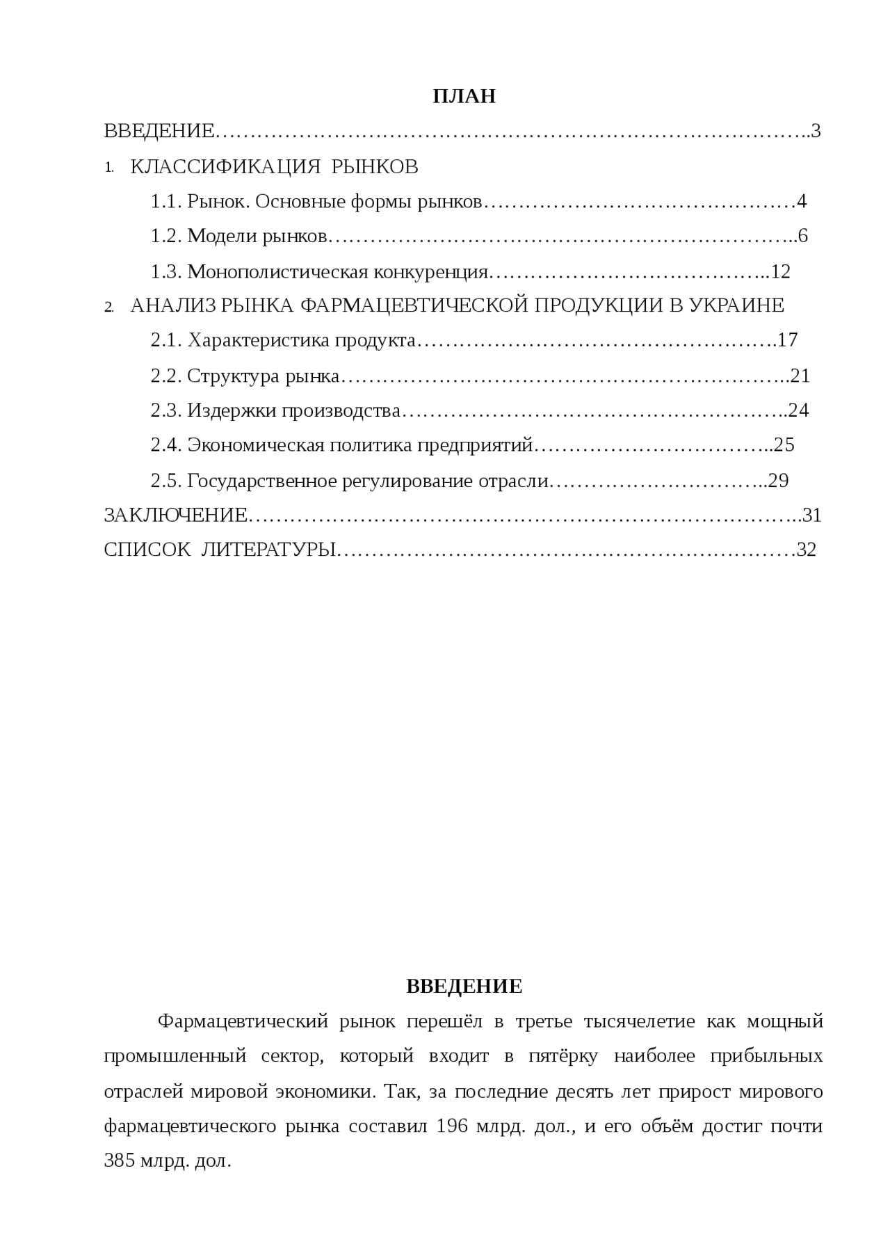 Анализ рынка фармацевтической продукции в Украине реферат по экономике